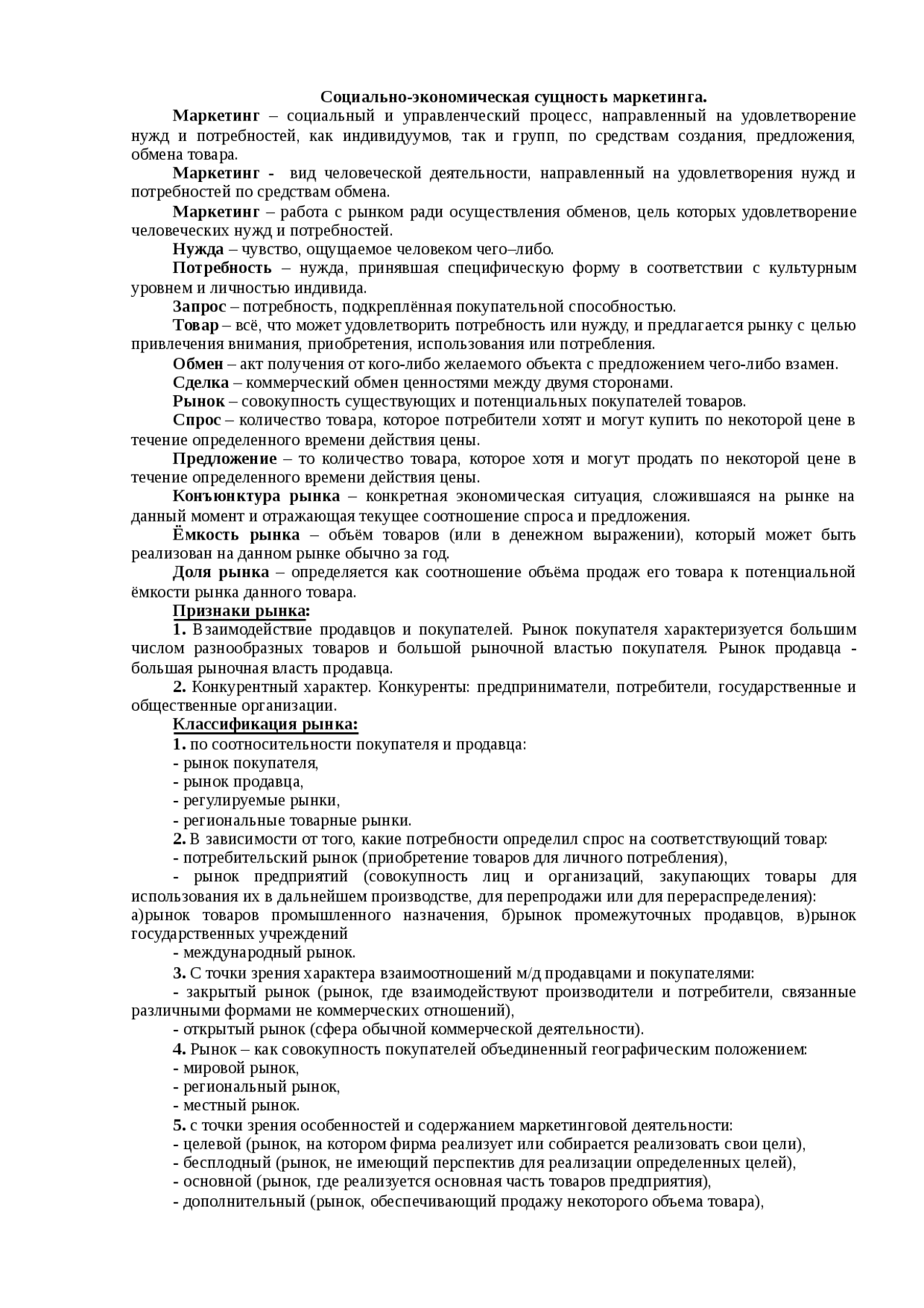 Лекции по маркетингу лекция по маркетингу Docsity