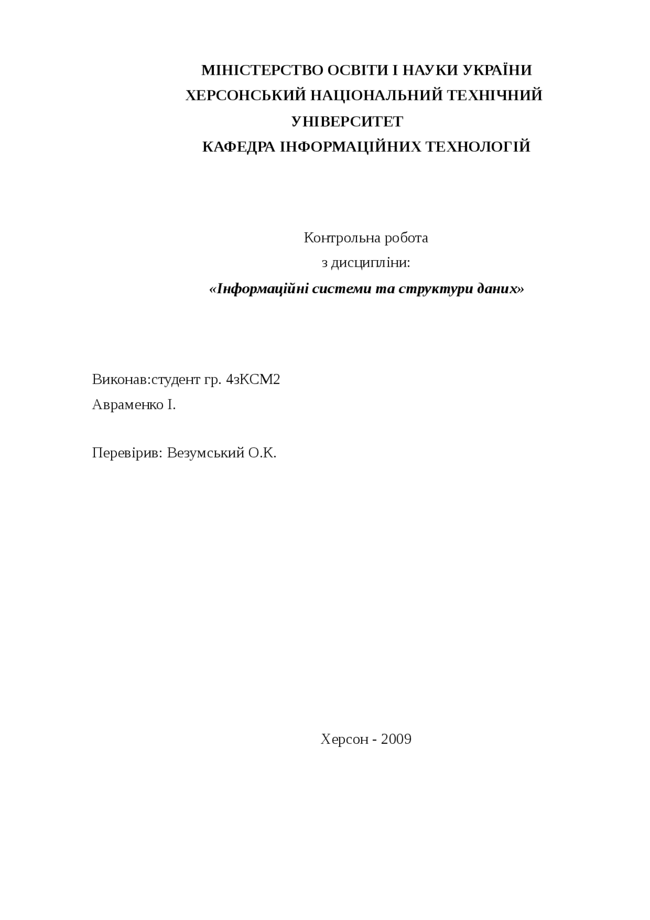 Мультисписки контрольная 2010 по информатике Docsity