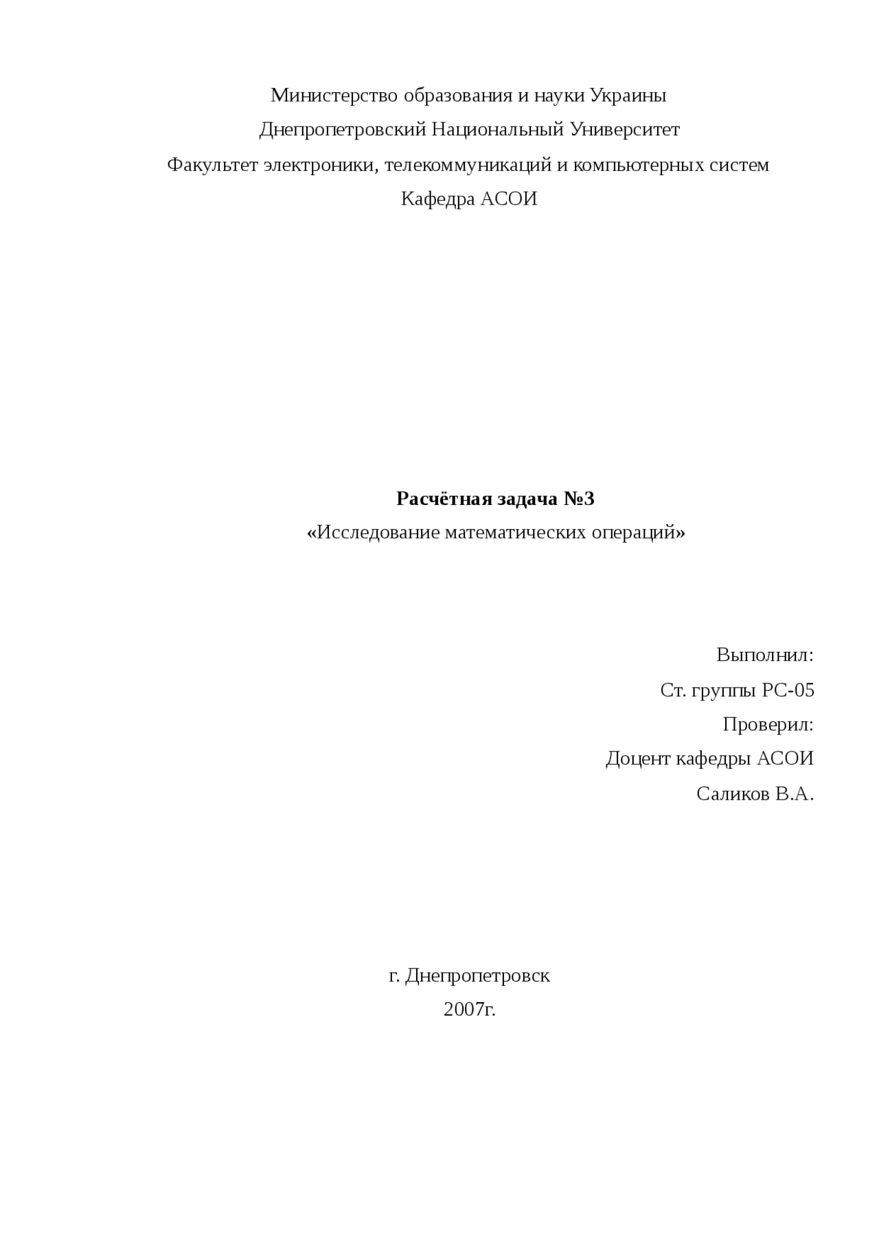 Исследование математических операций контрольная 2010 по математике