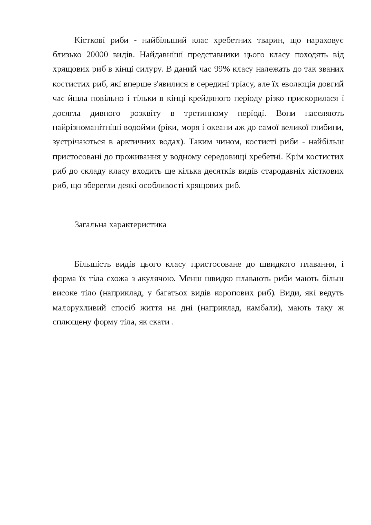 Кісткові риби реферат 2010 по биологии на украинском языке Docsity