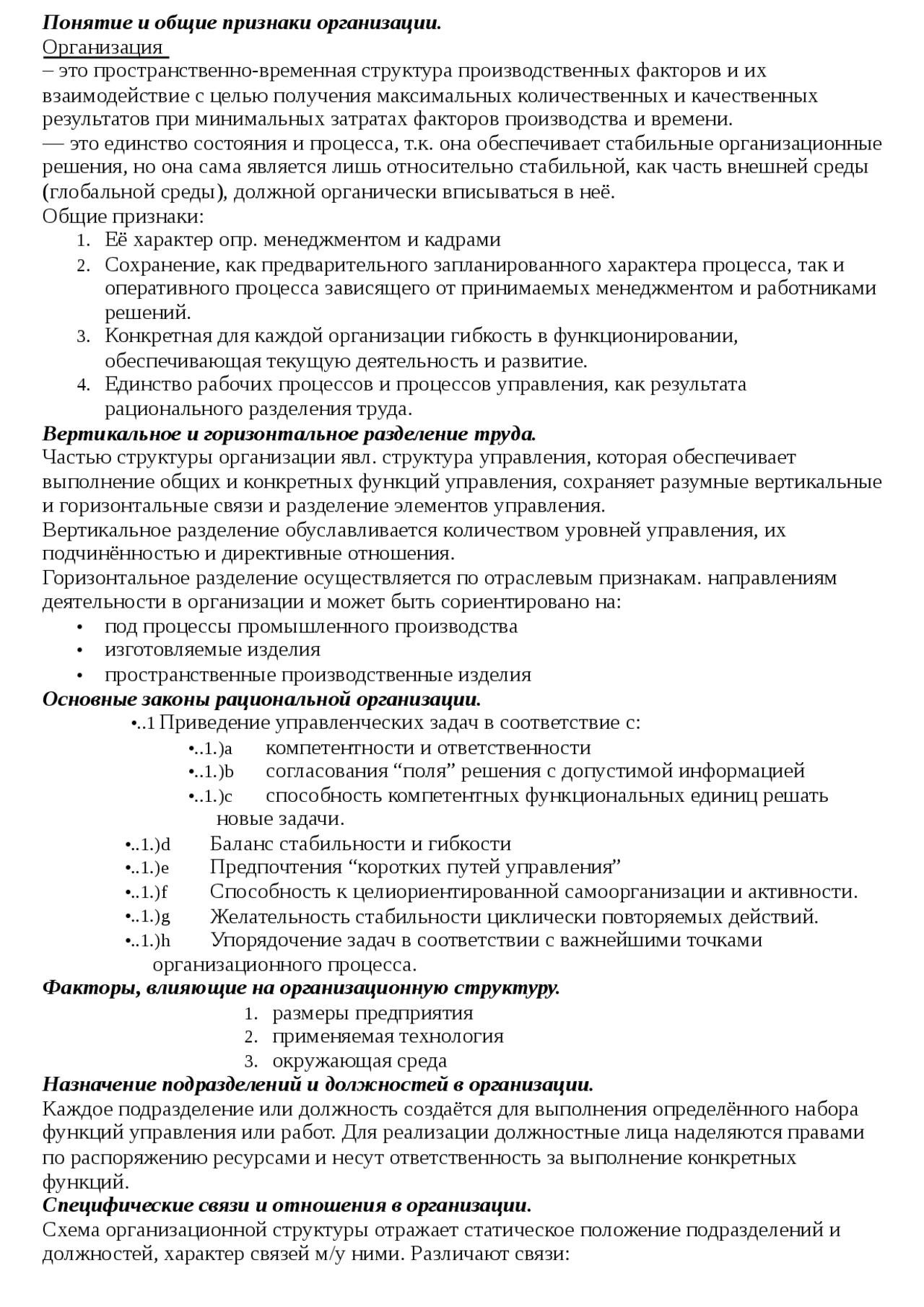 Типы структур управления лекция по менеджменту Docsity