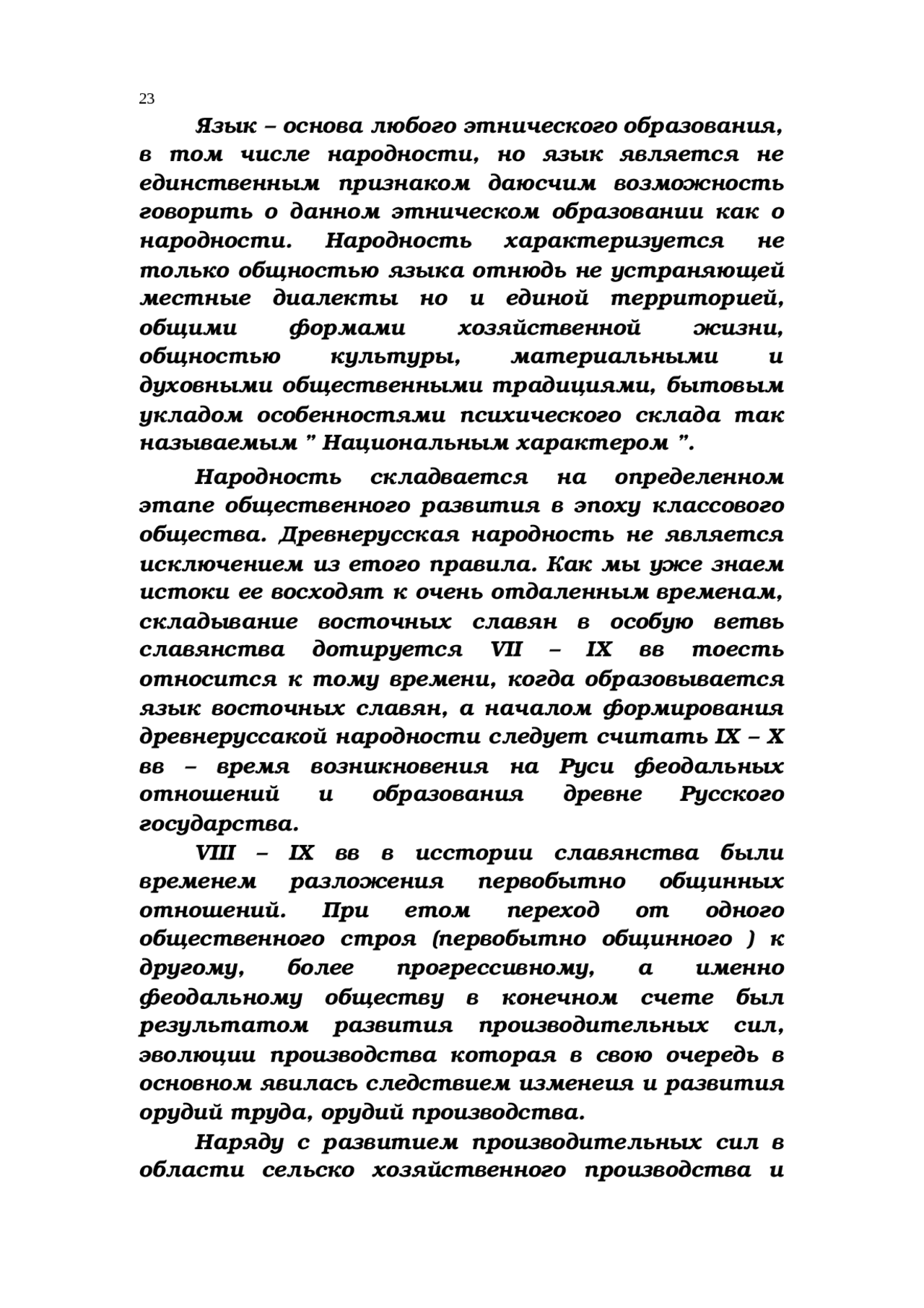Образование Древнерусского государства Киевской Руси реферат по
