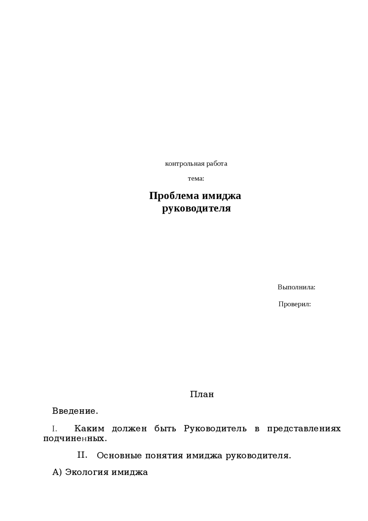 Управление персоналом реферат по психологии Docsity