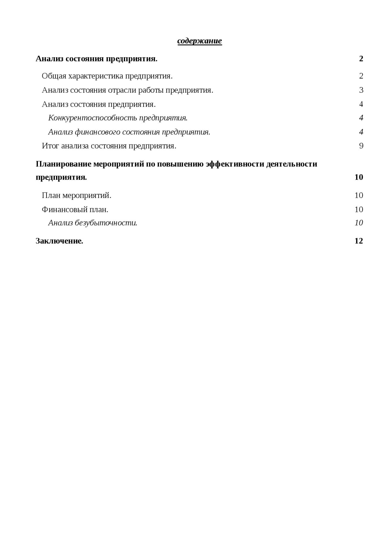 Отчет по экономической практике реферат по экономике Docsity
