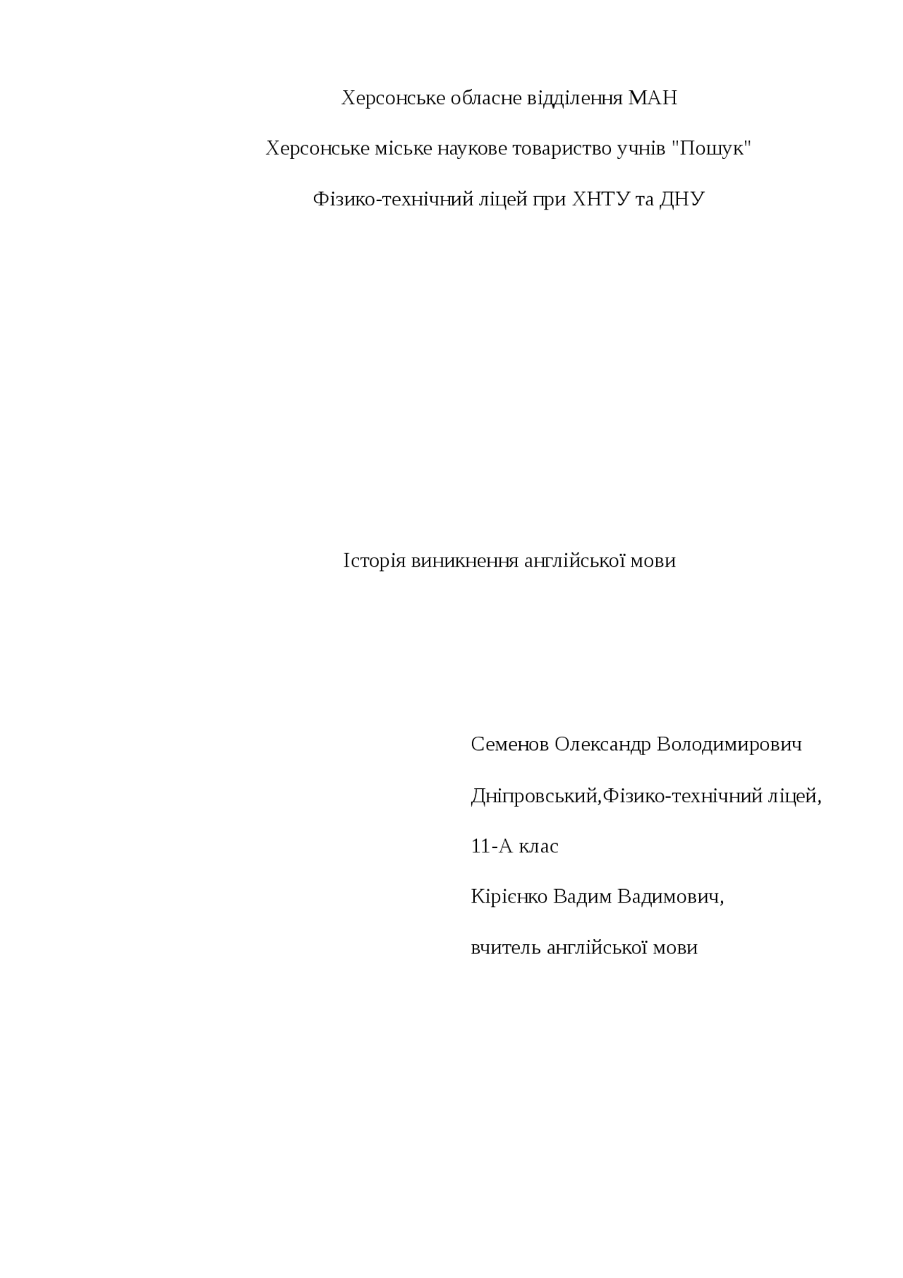 Історія виникнення англійської мови реферат 2010 по зарубежной