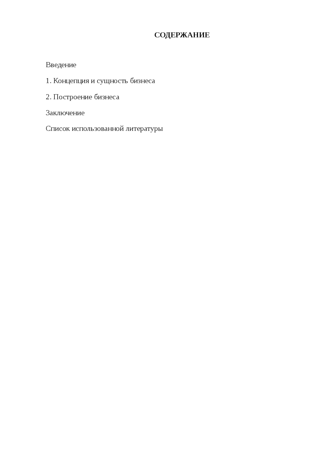 Концепция и построение бизнеса контрольная по экономике Docsity