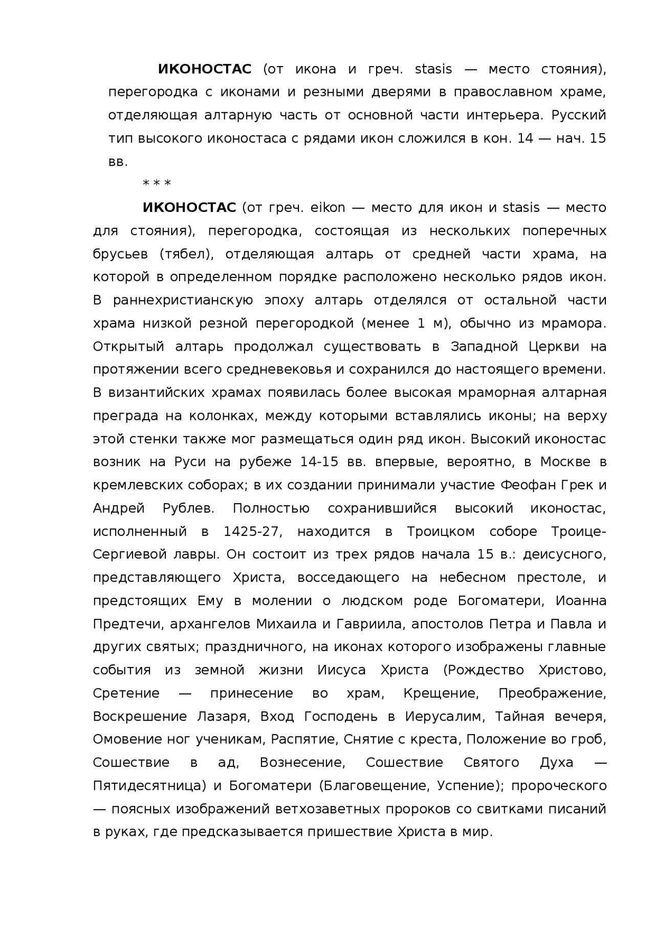 Иконостас реферат по религии и мифологии Docsity