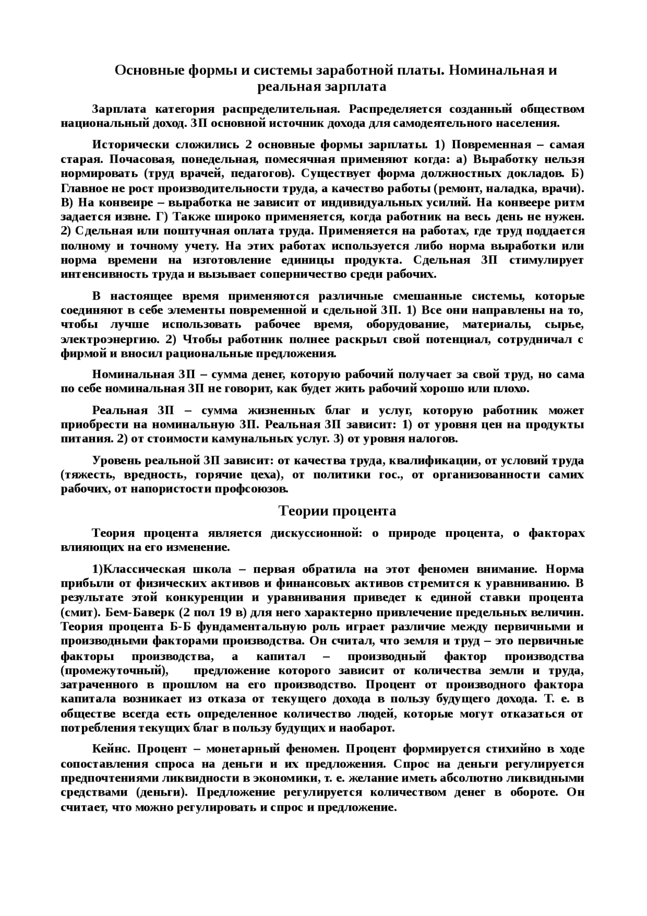 Основные формы и системы заработной платы доклад по экономике Docsity