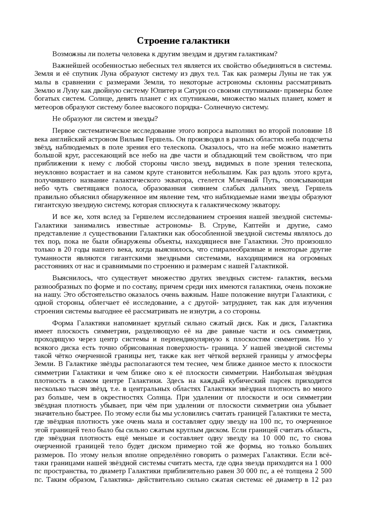Строение галактики реферат по математике Docsity