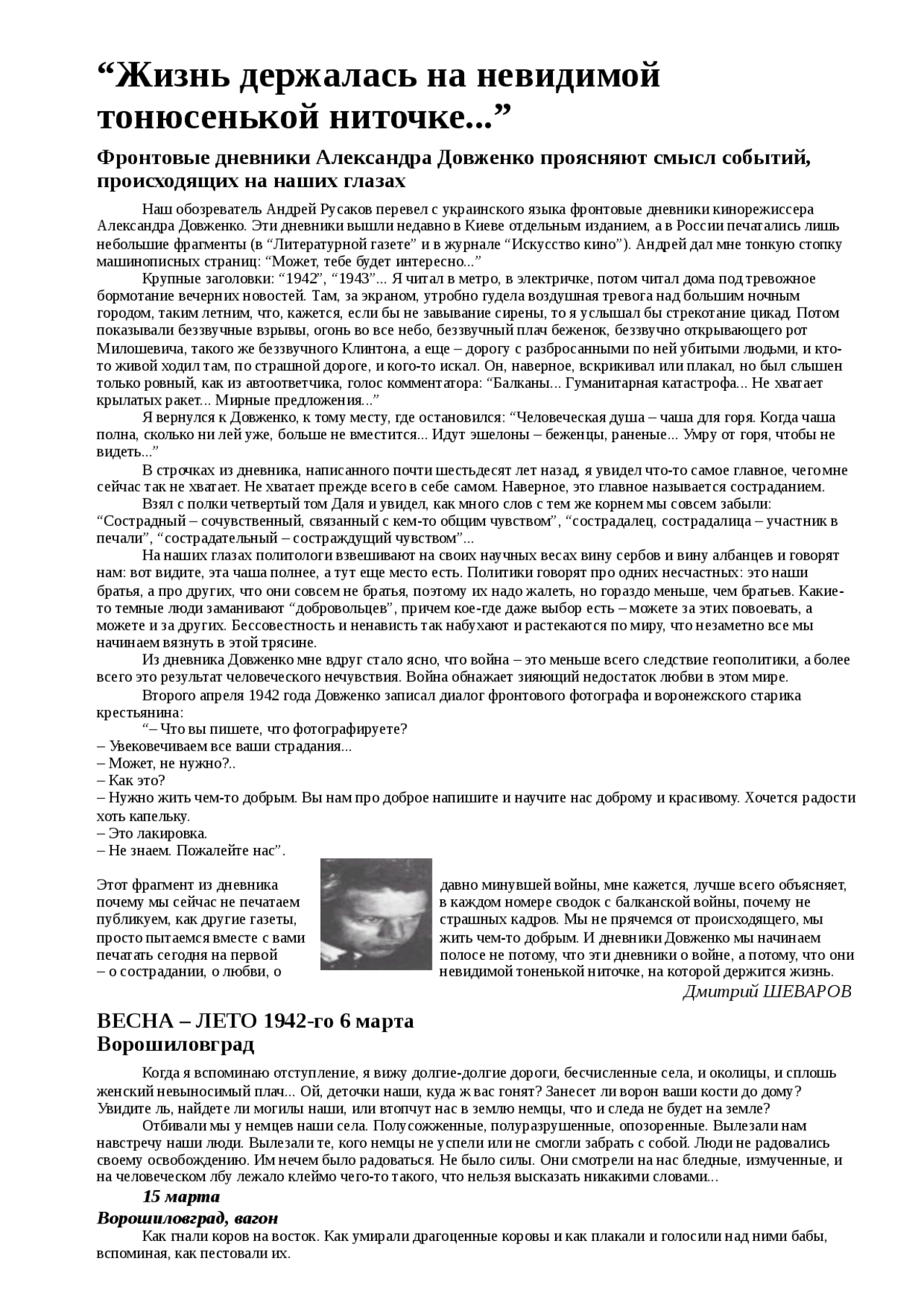 Биография Довженко реферат по зарубежной литературе Docsity