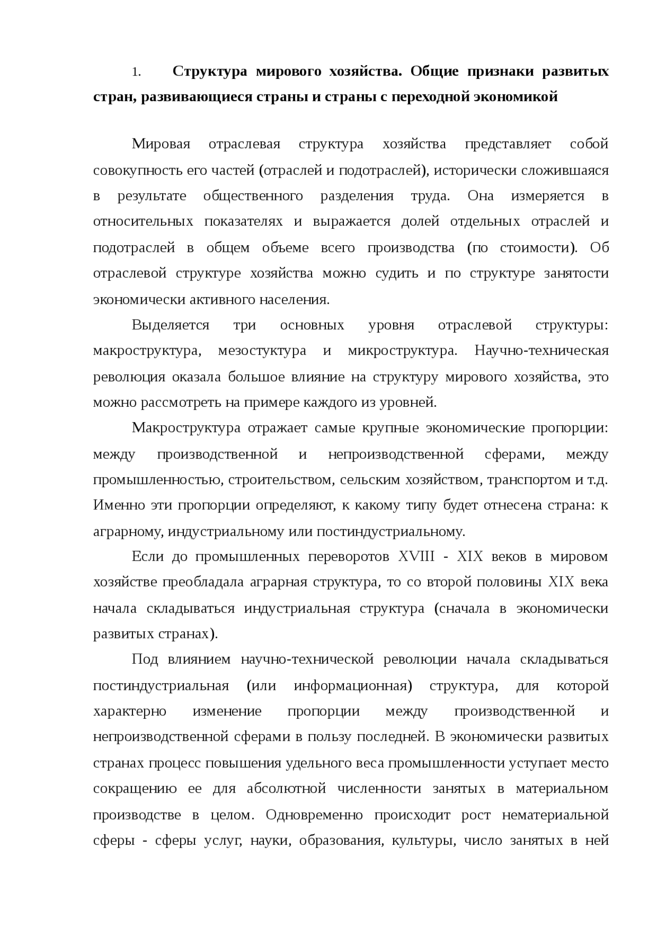 Структура мирового хозяйства контрольная 2010 по международным