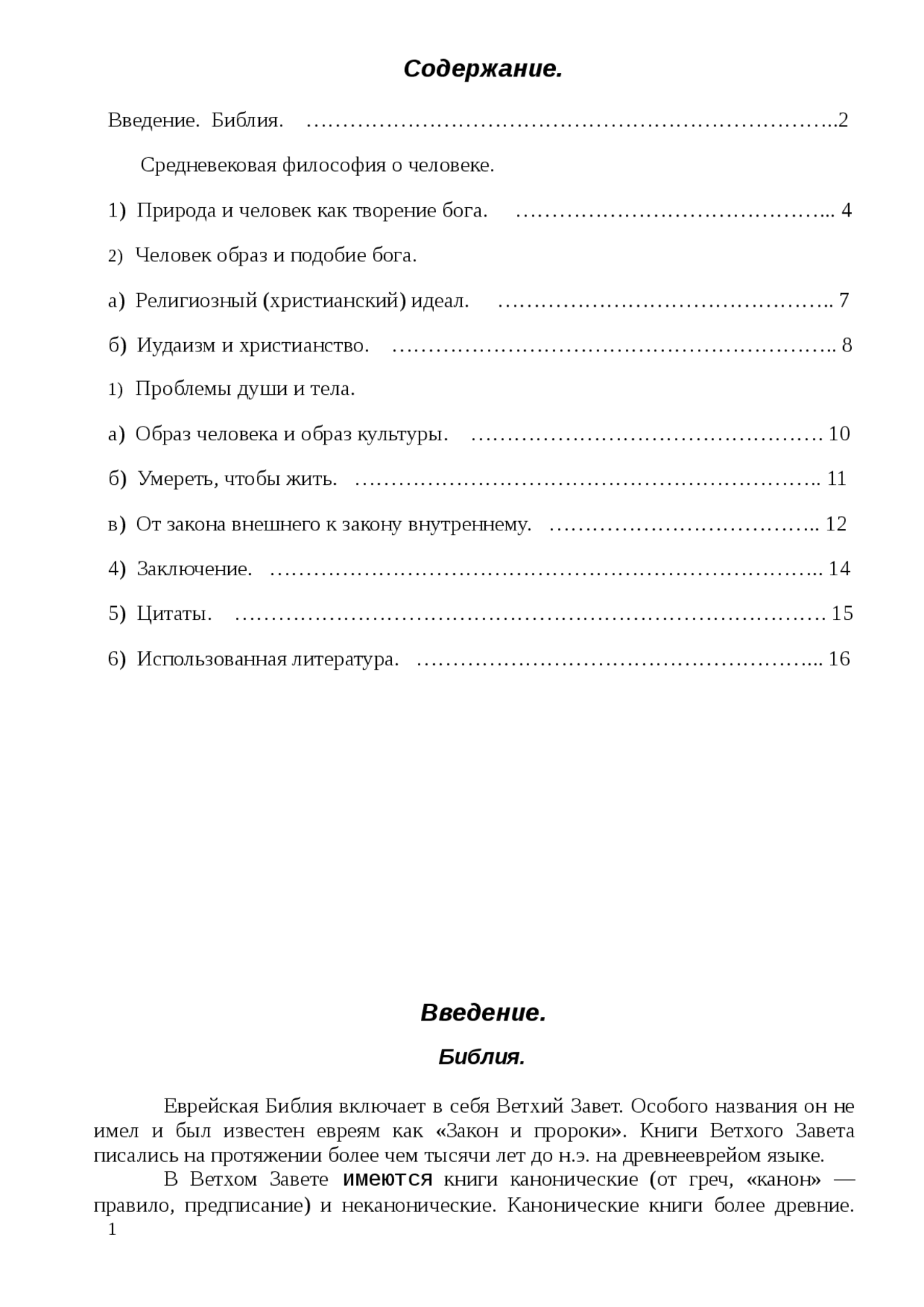 Средневековая философия о человеке курсовая по философии Дипломная