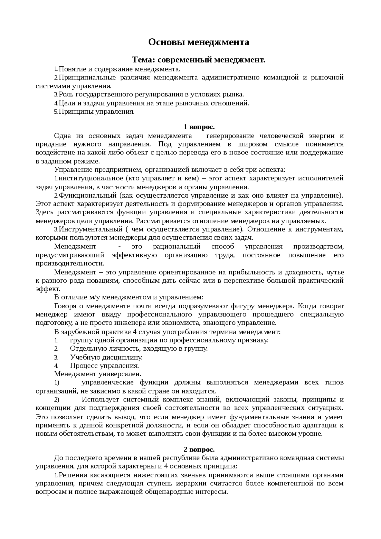Основы менеджмента шпора по экономике Docsity