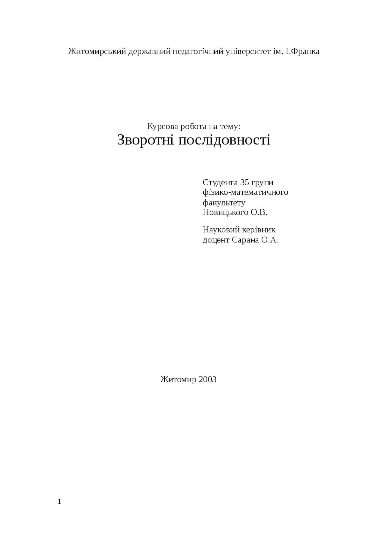 Зворотні послідовності курсовая по математике на украинском языке Docsity
