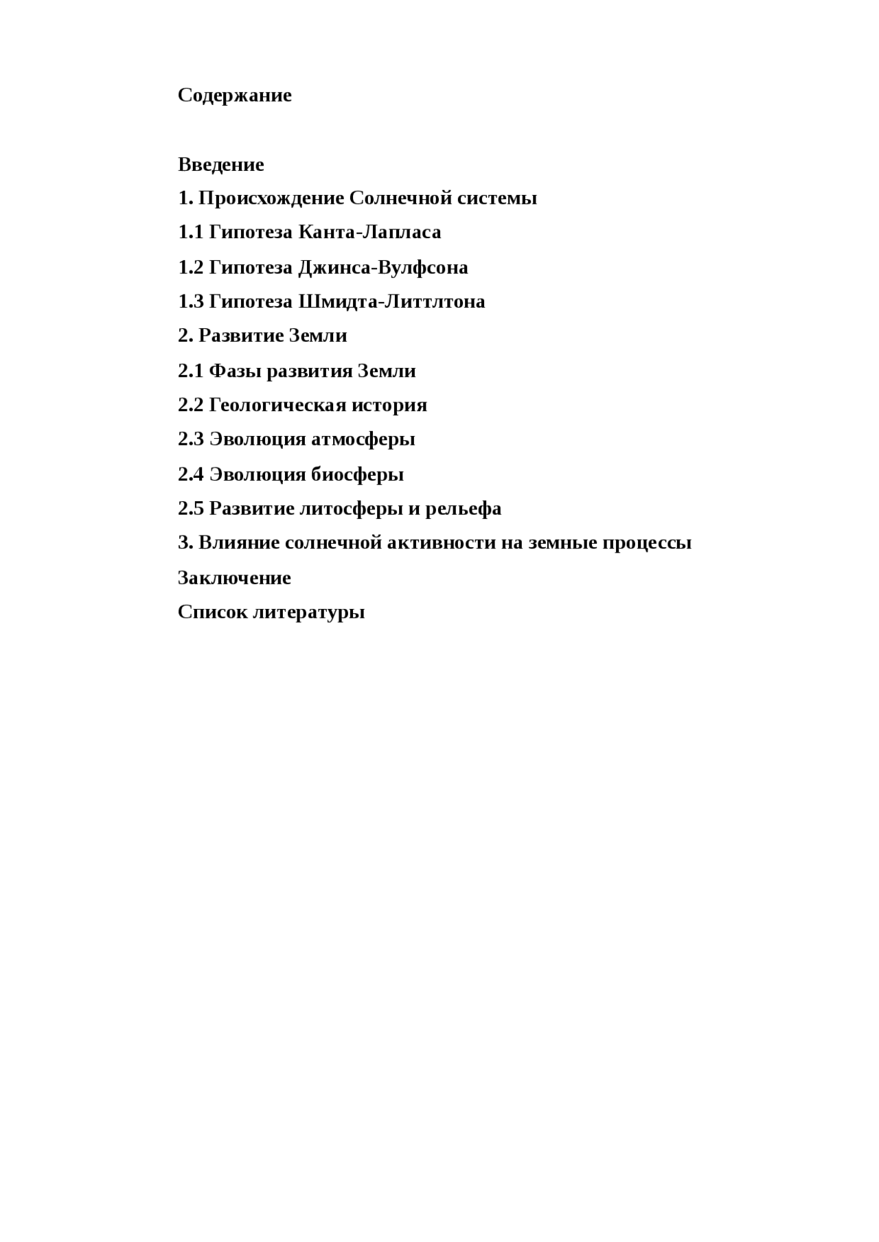 Солнечная система и Земля реферат по авиации и космонавтике Docsity