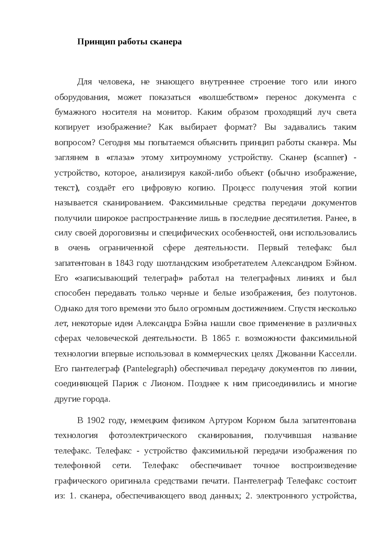 Принцип работы сканера реферат по информатике Docsity