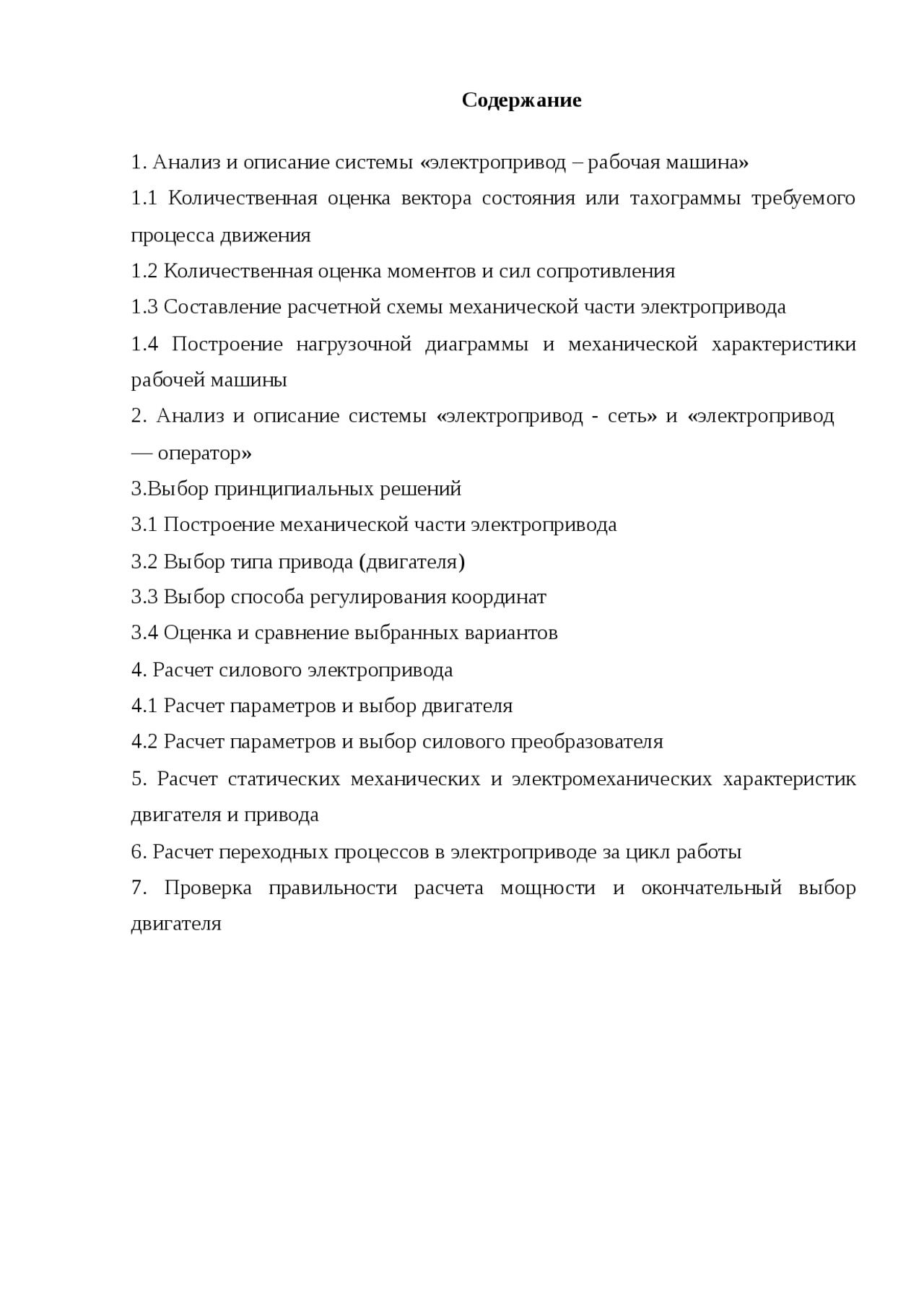 Расчет силового электропривода курсовая 2010 по технологии Docsity
