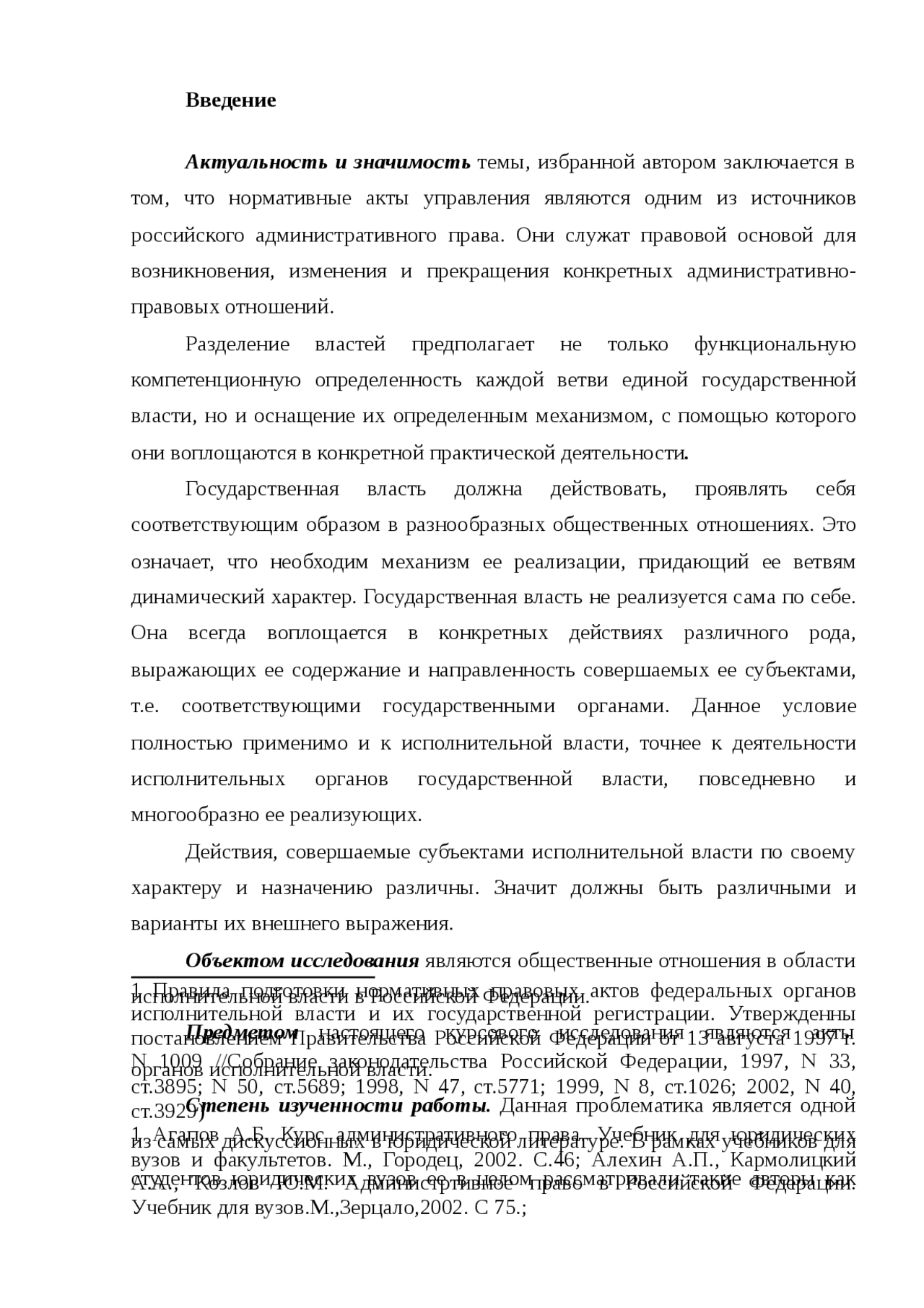 Акты органов исполнительной власти в системе административного права