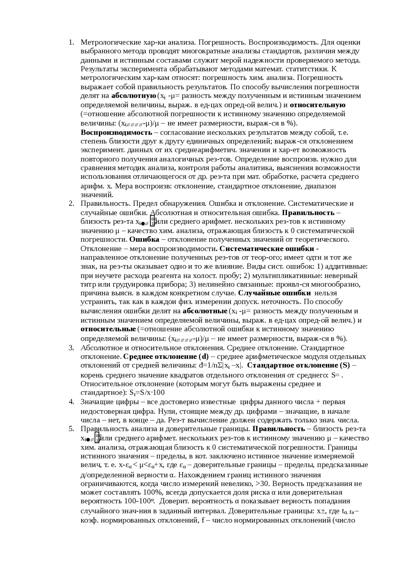 Аналитическая химия шпора по химии Docsity