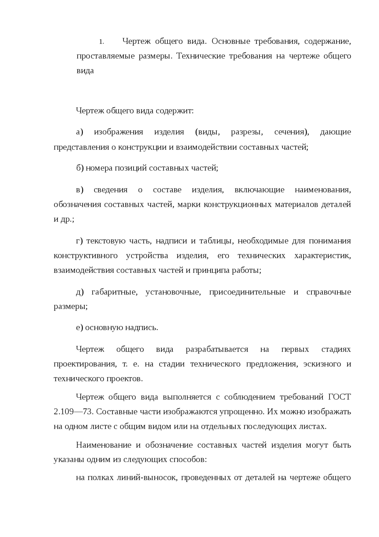 Детали приборов шпора 2010 по технологии Docsity
