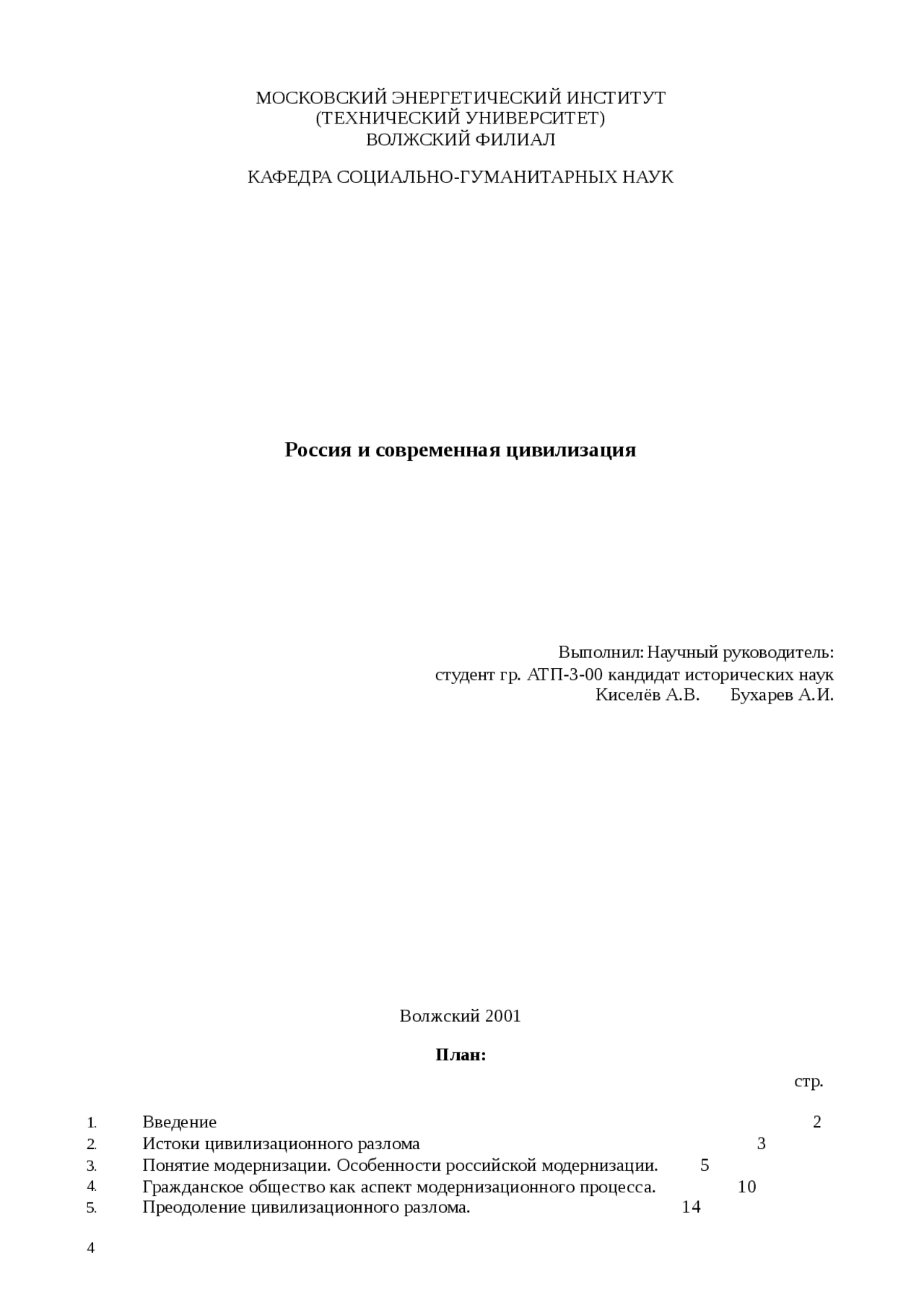 Россия и современная цивилизация реферат по политологии Docsity
