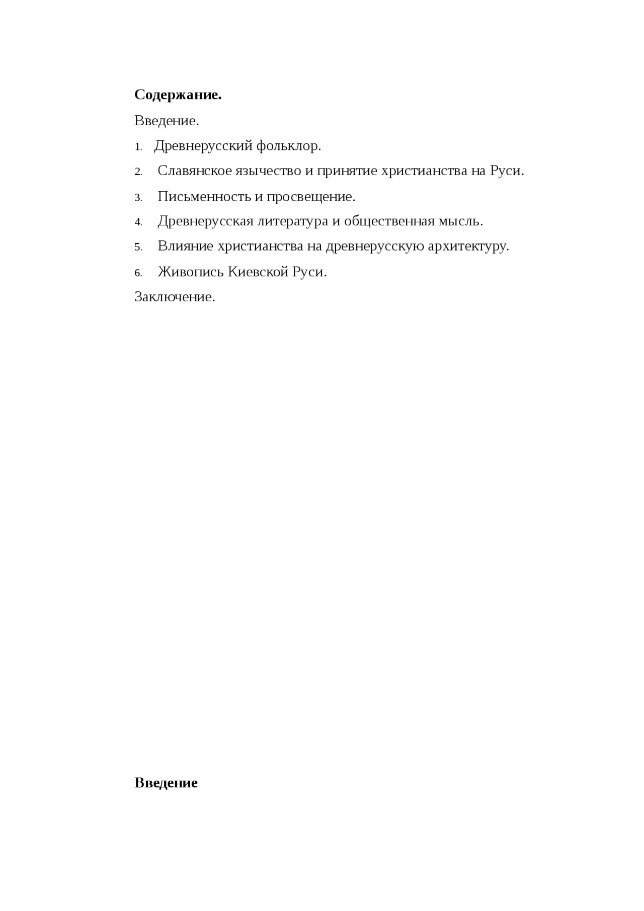 История древнерусской культуры реферат по искусству и культуре Docsity