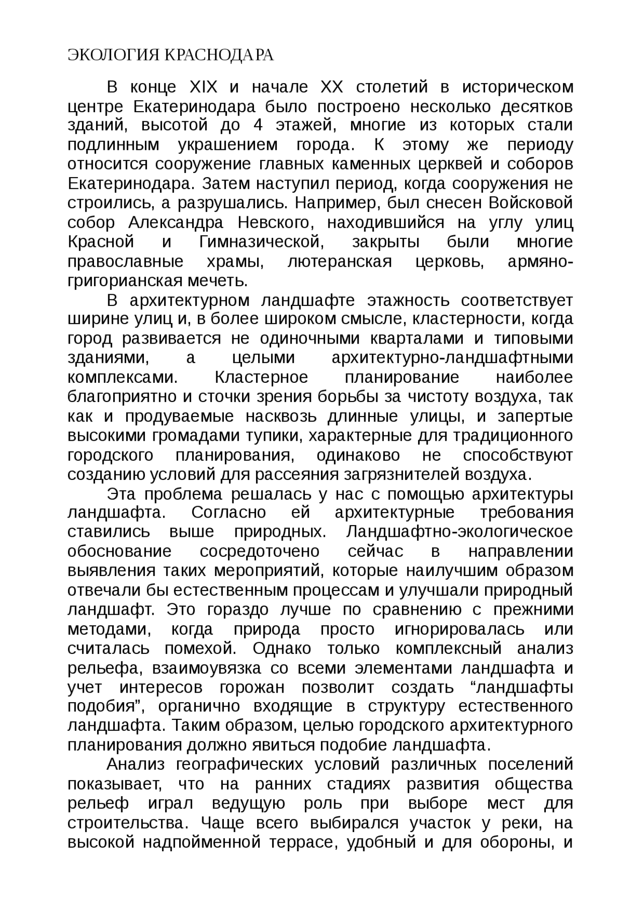 Экология Краснодара реферат по экологии Docsity