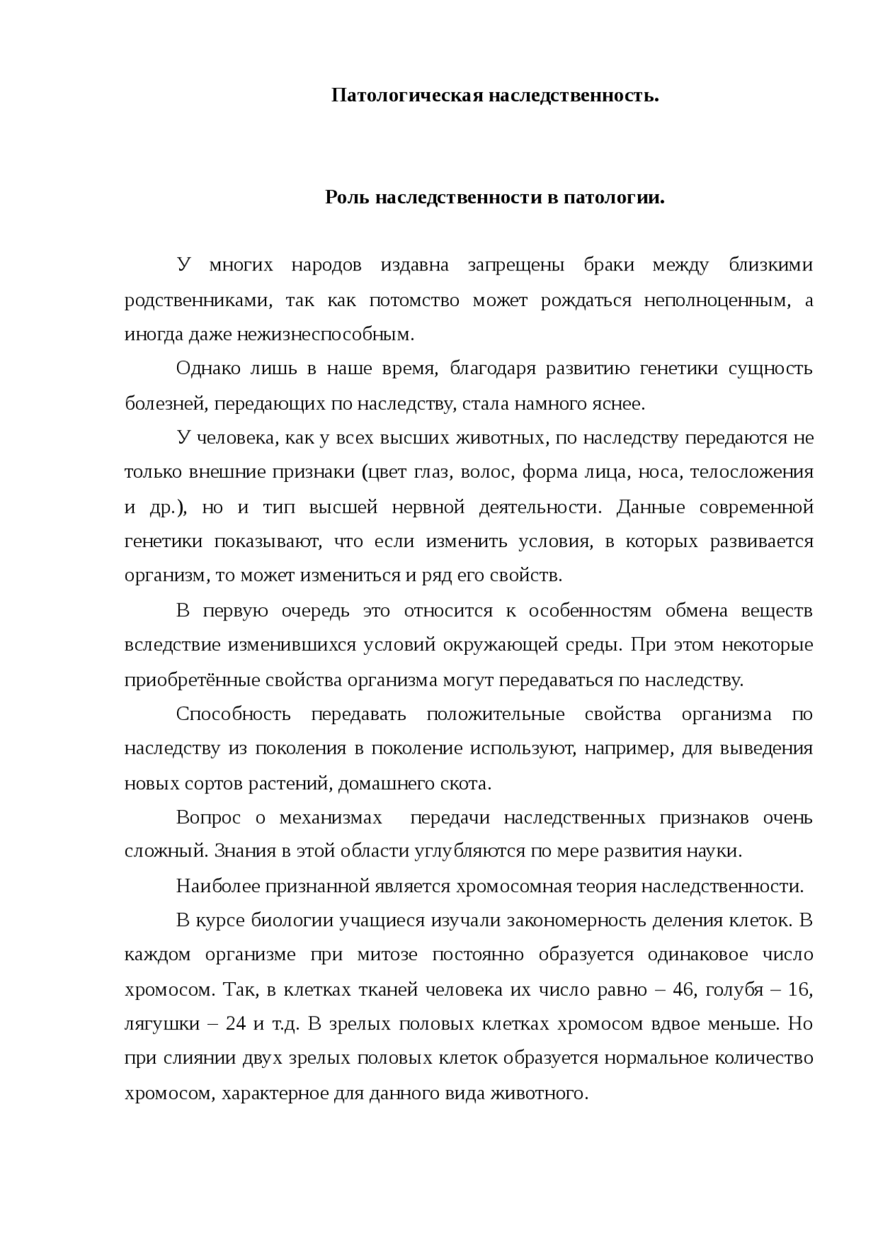 Роль наследственности в патологии новорожденного реферат по медицине