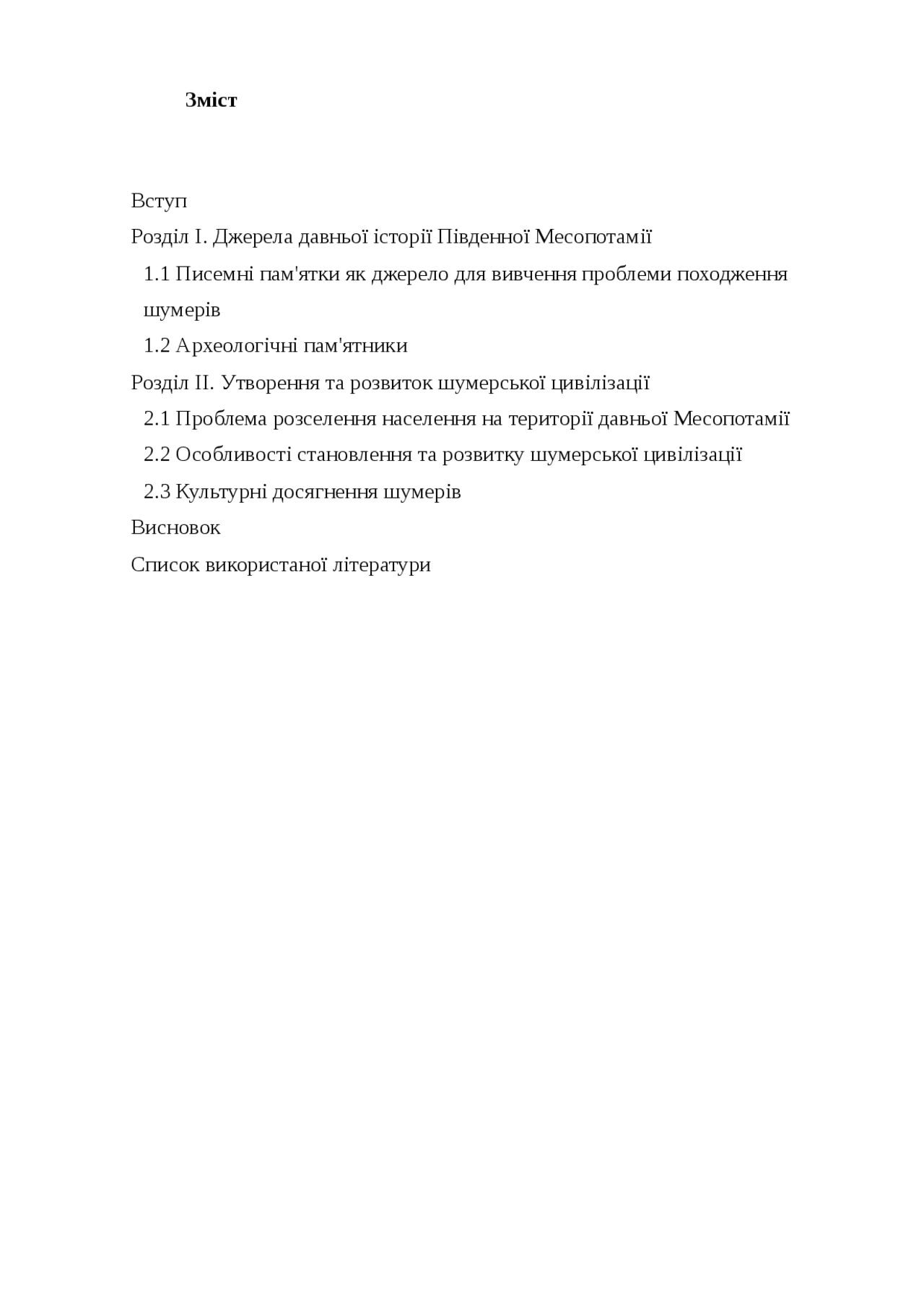 Проблема походження шумерів реферат 2010 по истории на украинском языке