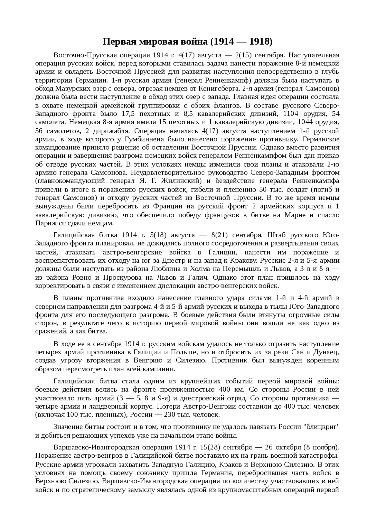 Первая мировая война 1914 — 1918 доклад по истории Docsity