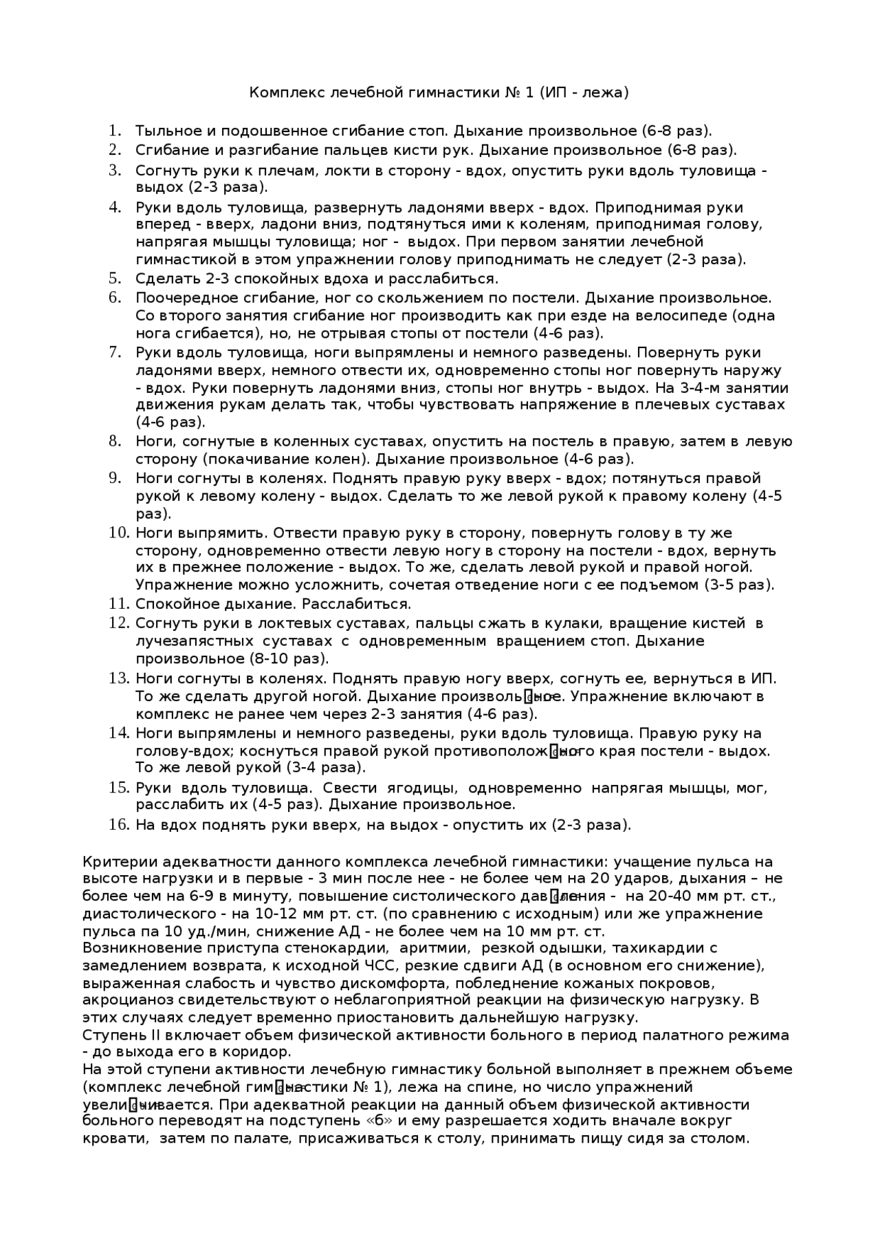 Комплекс лечебной гимнастики статья по медицине Docsity