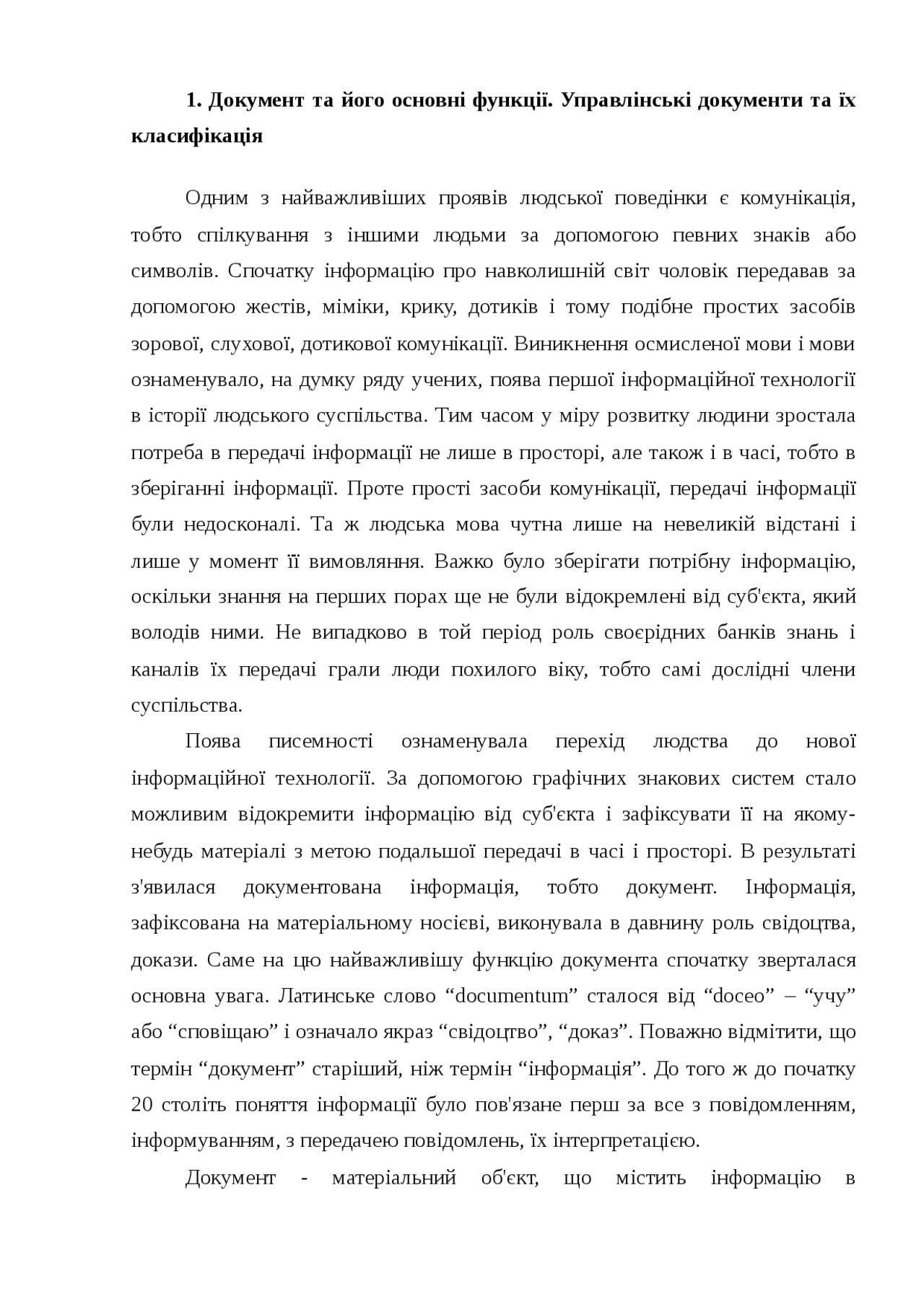 Функції управлінських документів та схема документообороту організації