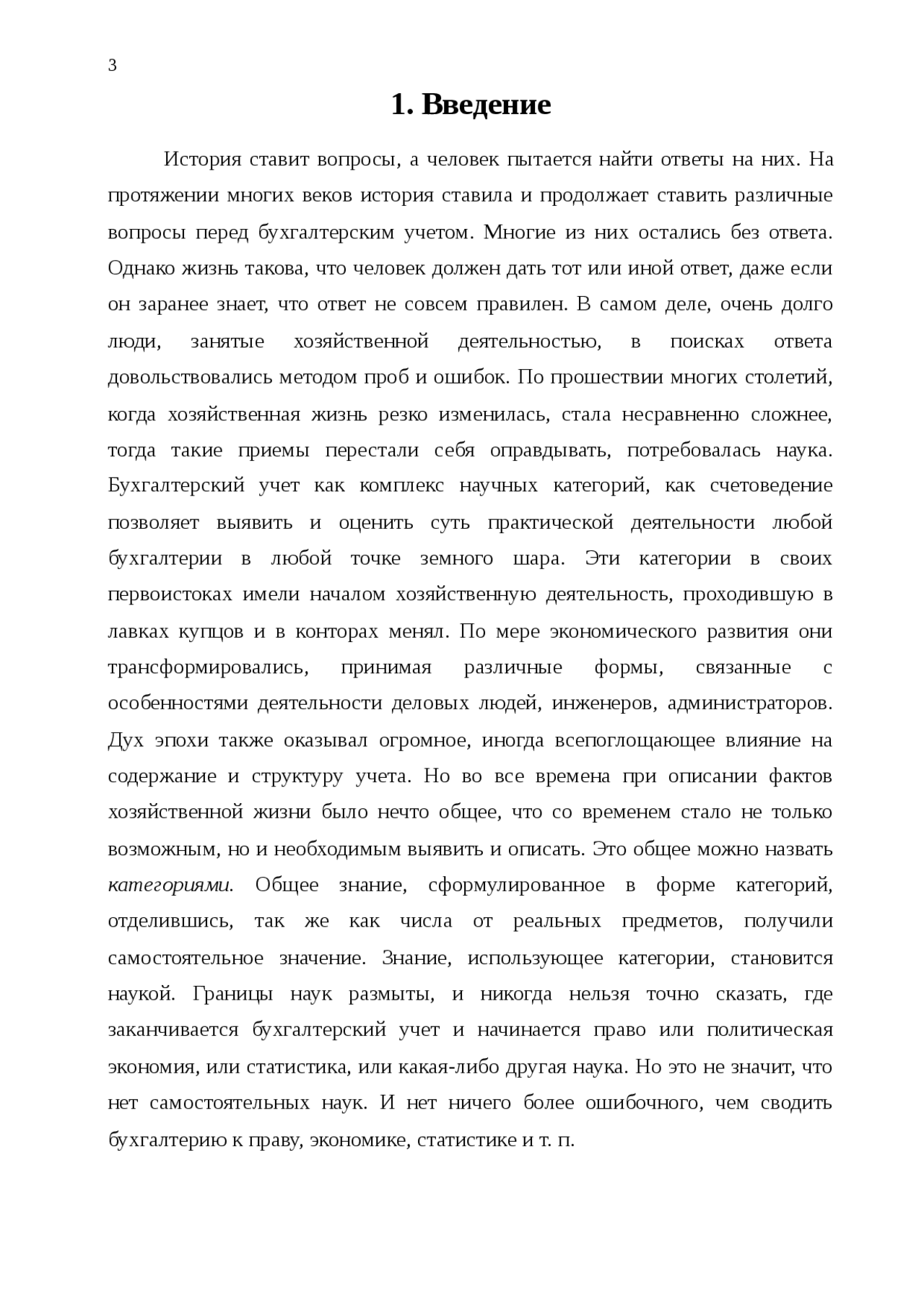 История развития бухгалтерского учета в России реферат по