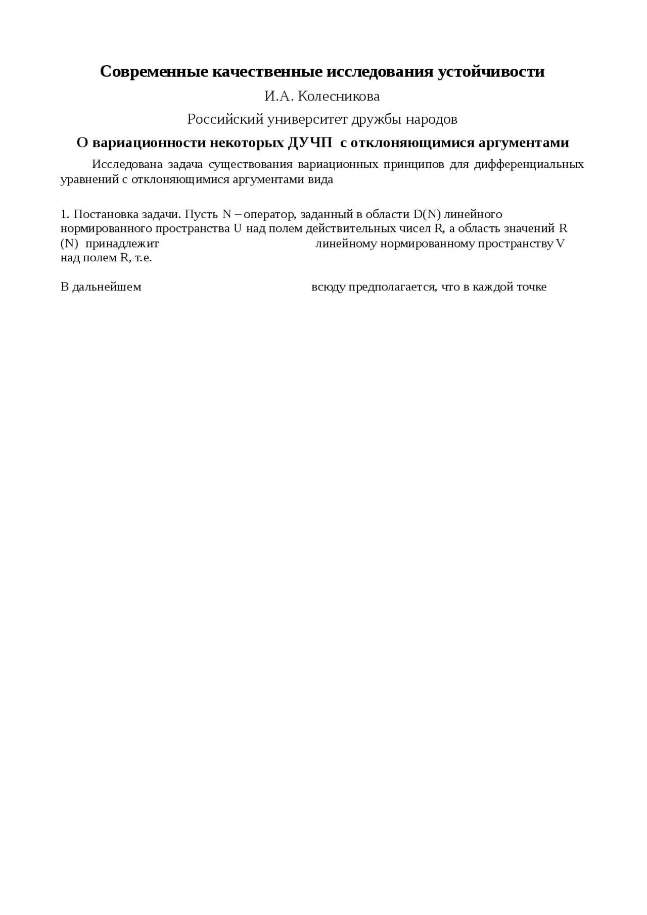 Современные качественные исследования устойчивости реферат по