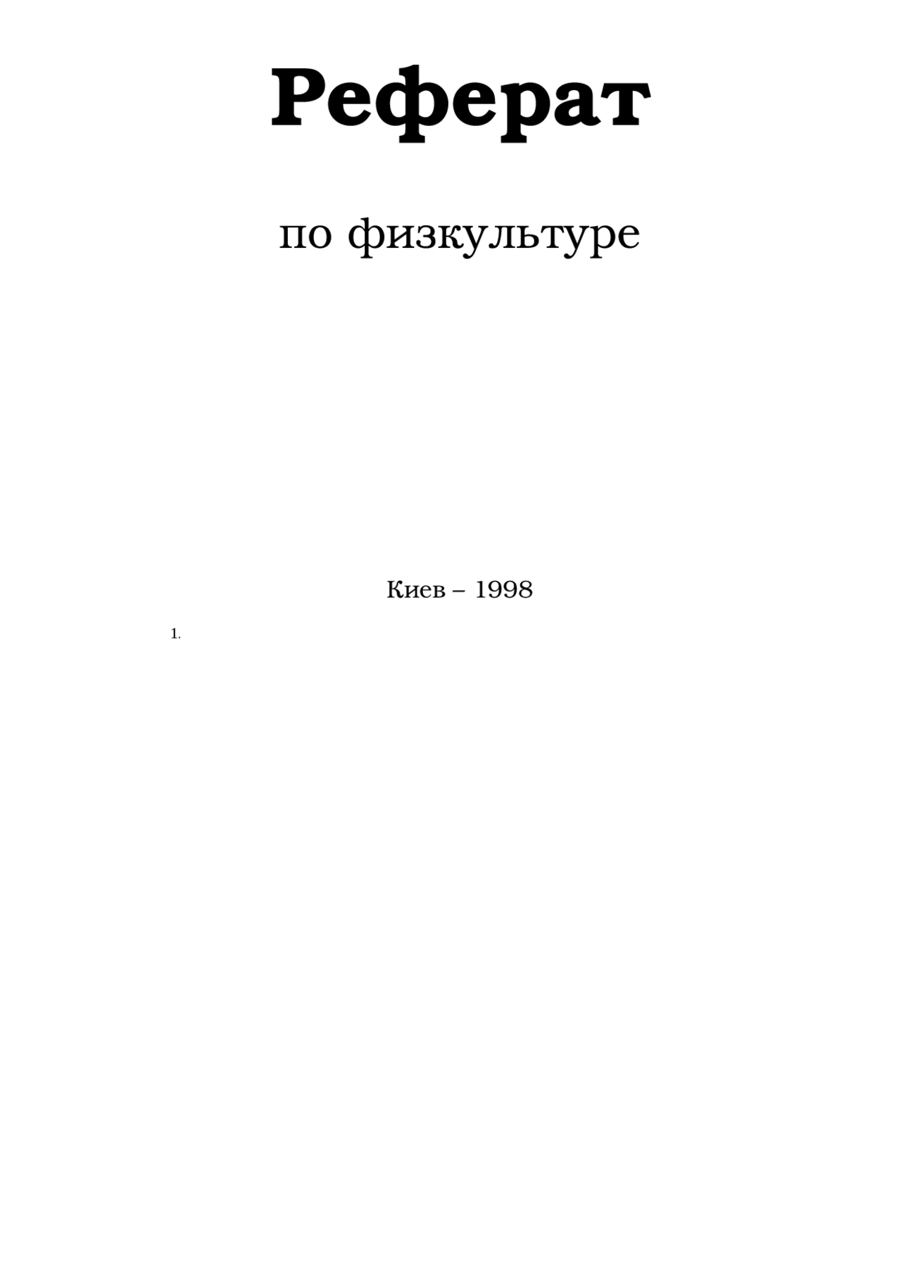 14 Упражнений реферат по физкультуре и спорту Docsity