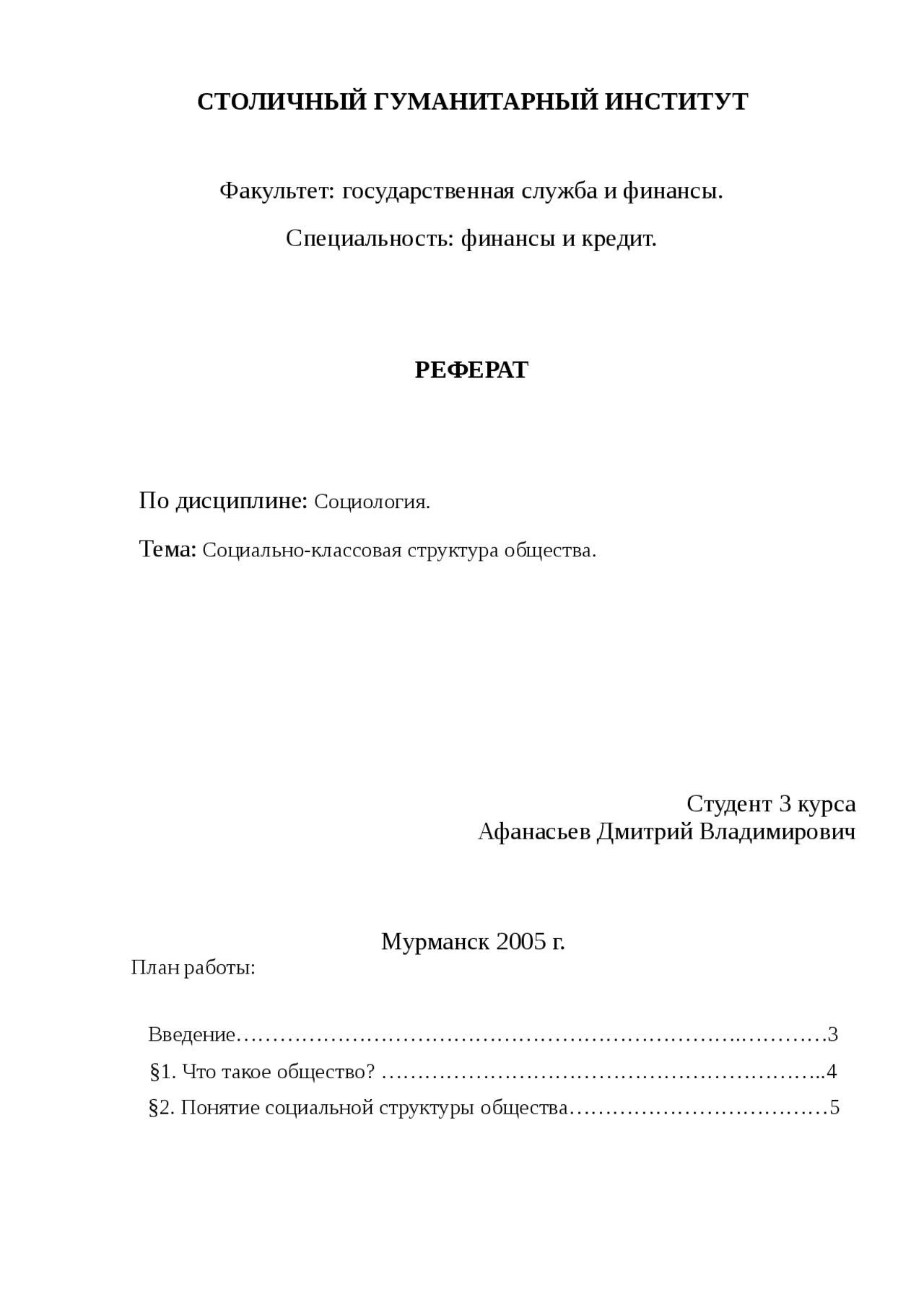 Социально классовая структура общества реферат по социологии Docsity