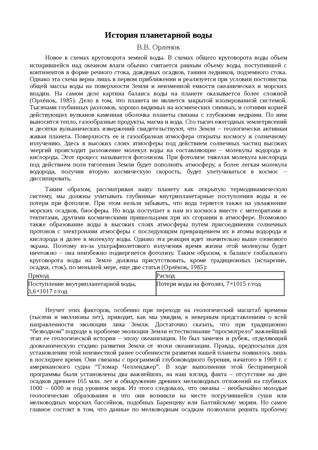 История планетарной воды статья по географии Docsity