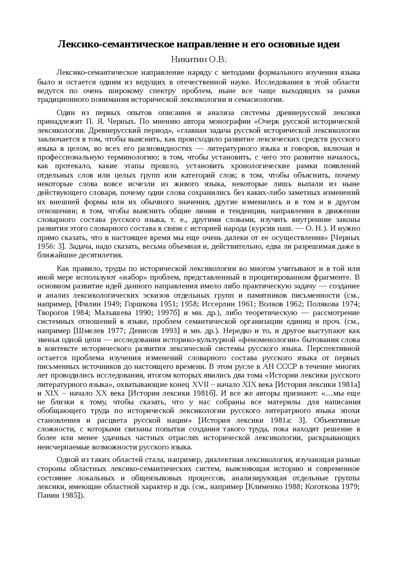 Лексико семантическое направление и его основные идеи статья 2010 по