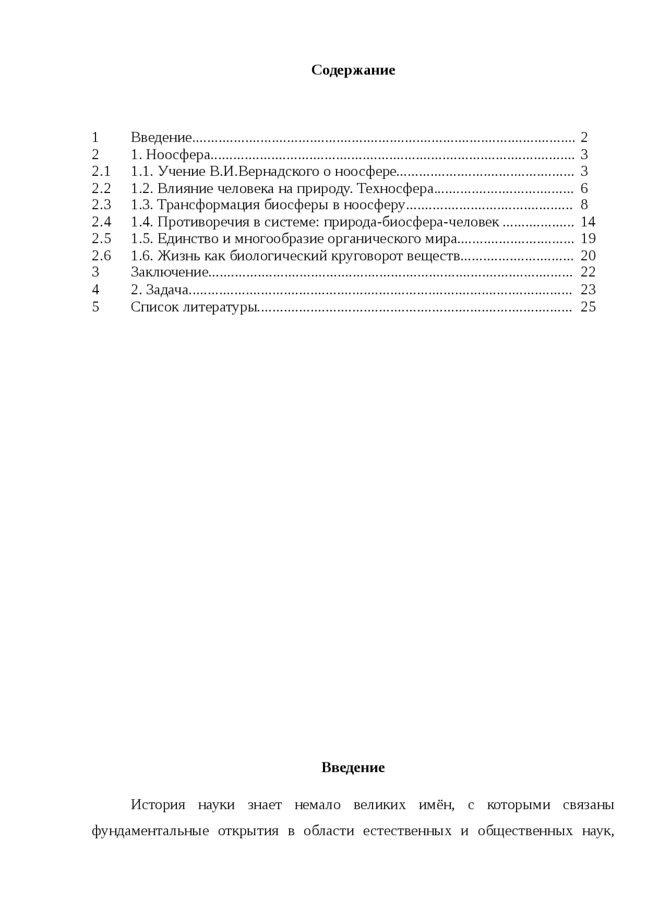 Ноосфера контрольная по естествознанию Docsity