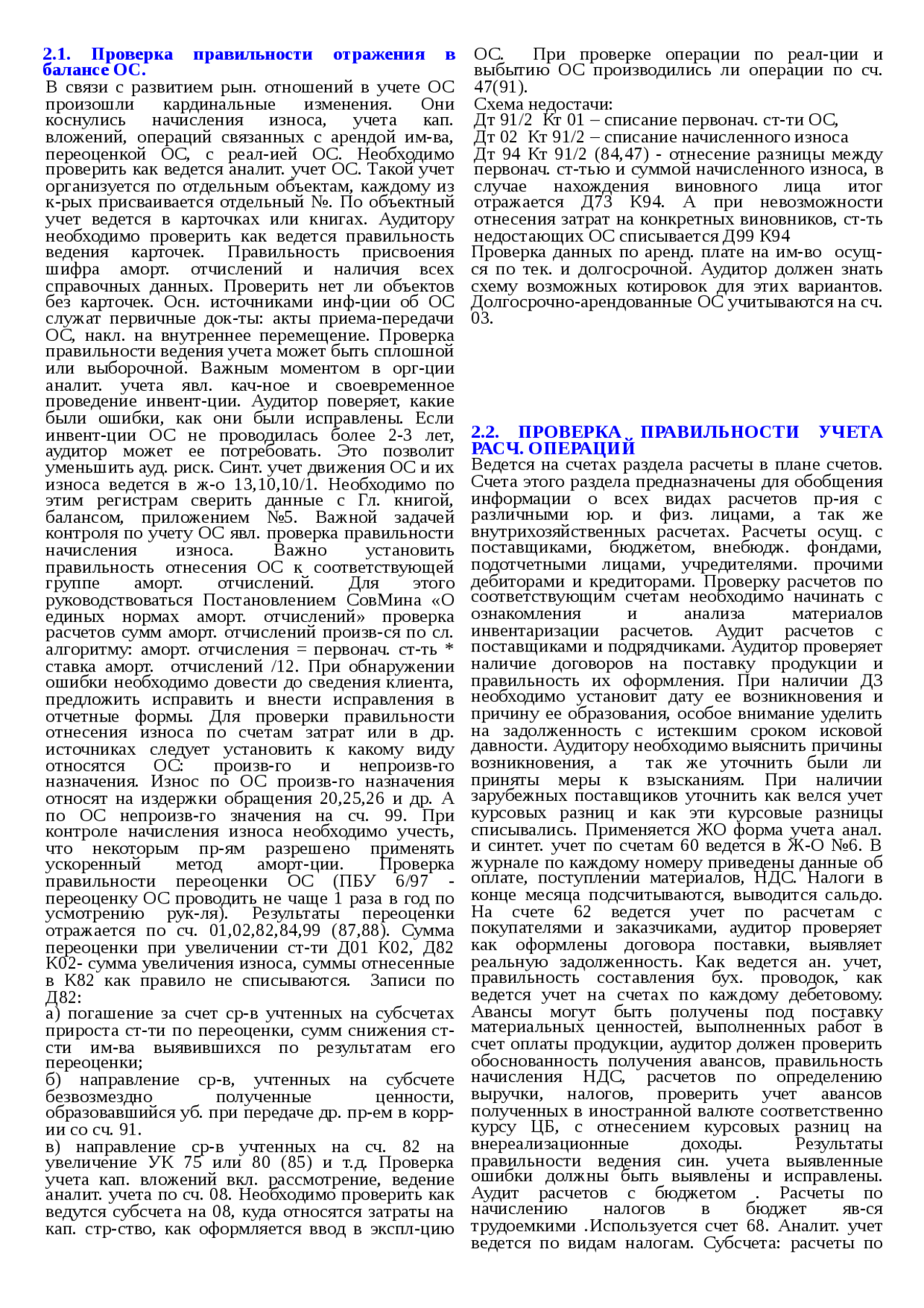 Курс лекций по аудиту лекция по бухгалтерскому учету и аудиту Docsity