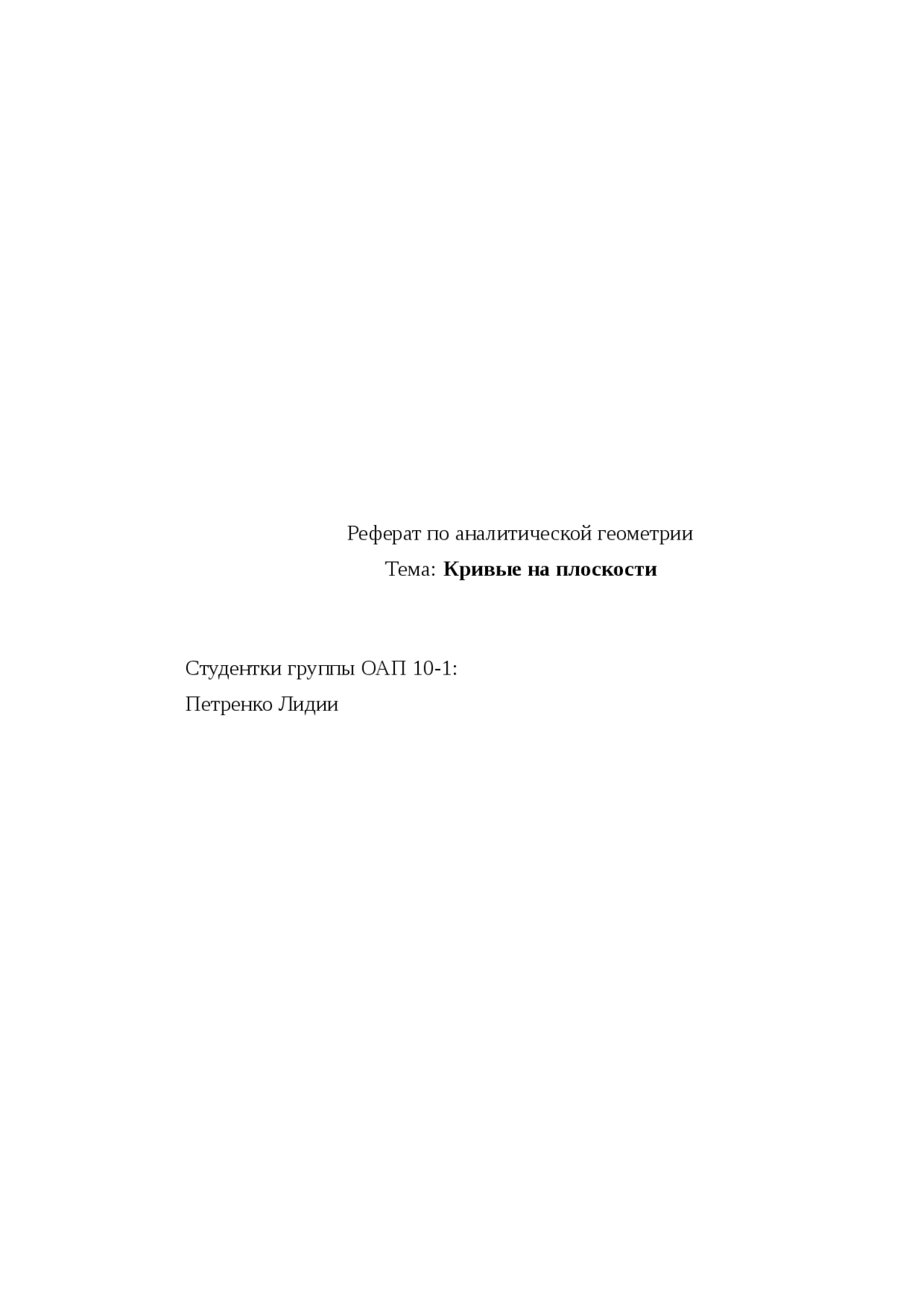 Кривые на плоскости контрольная 2010 по математике Docsity