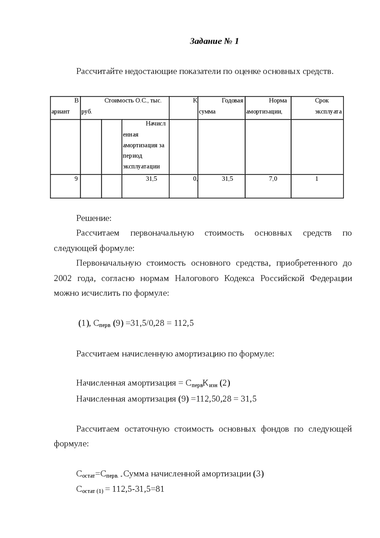 Расчет основных показателей работы предприятия контрольная 2010 по
