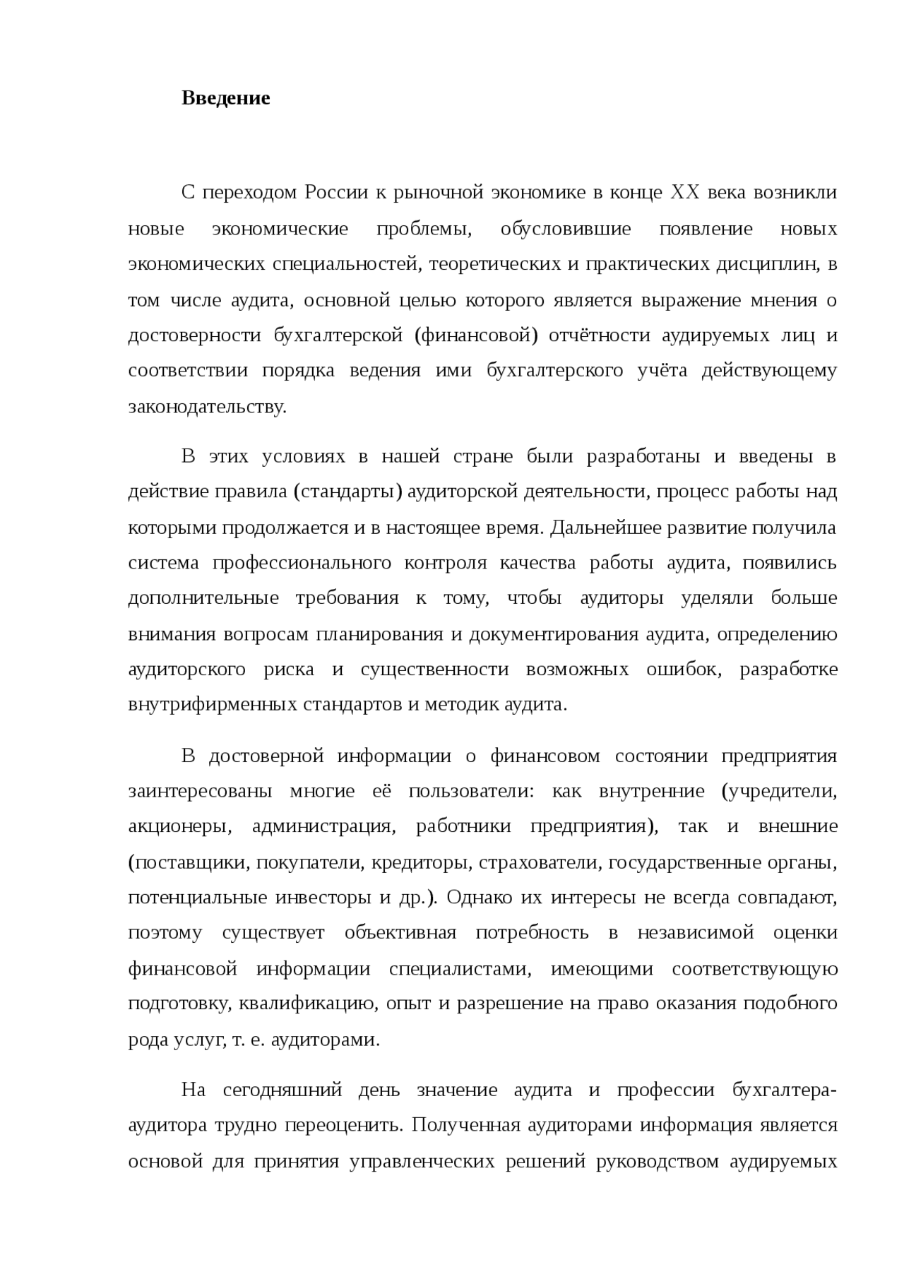 Аудит готовой продукции курсовая по бухгалтерскому учету и аудиту Docsity