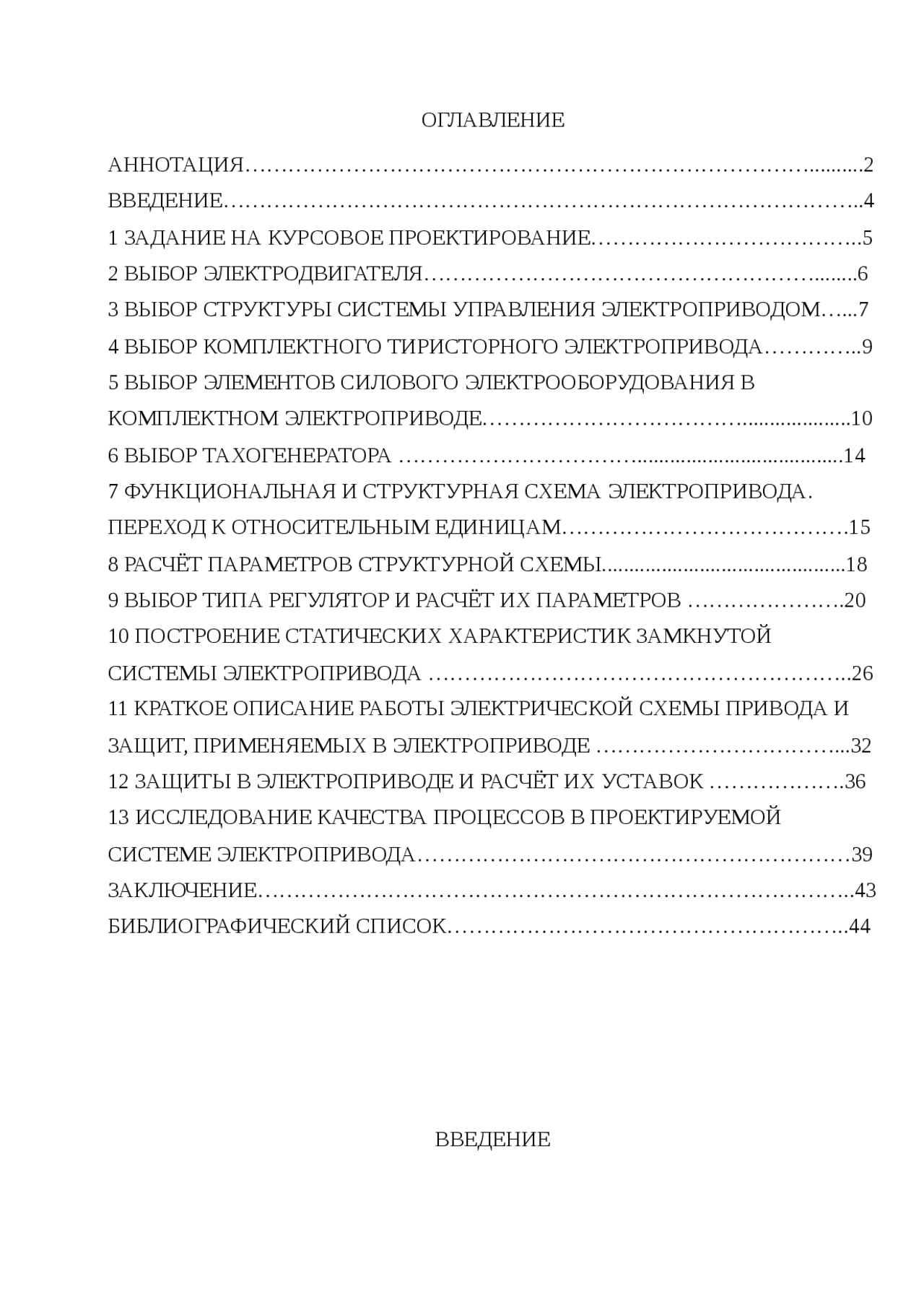 Система управления электроприводом курсовая 2013 по схемотехнике Docsity
