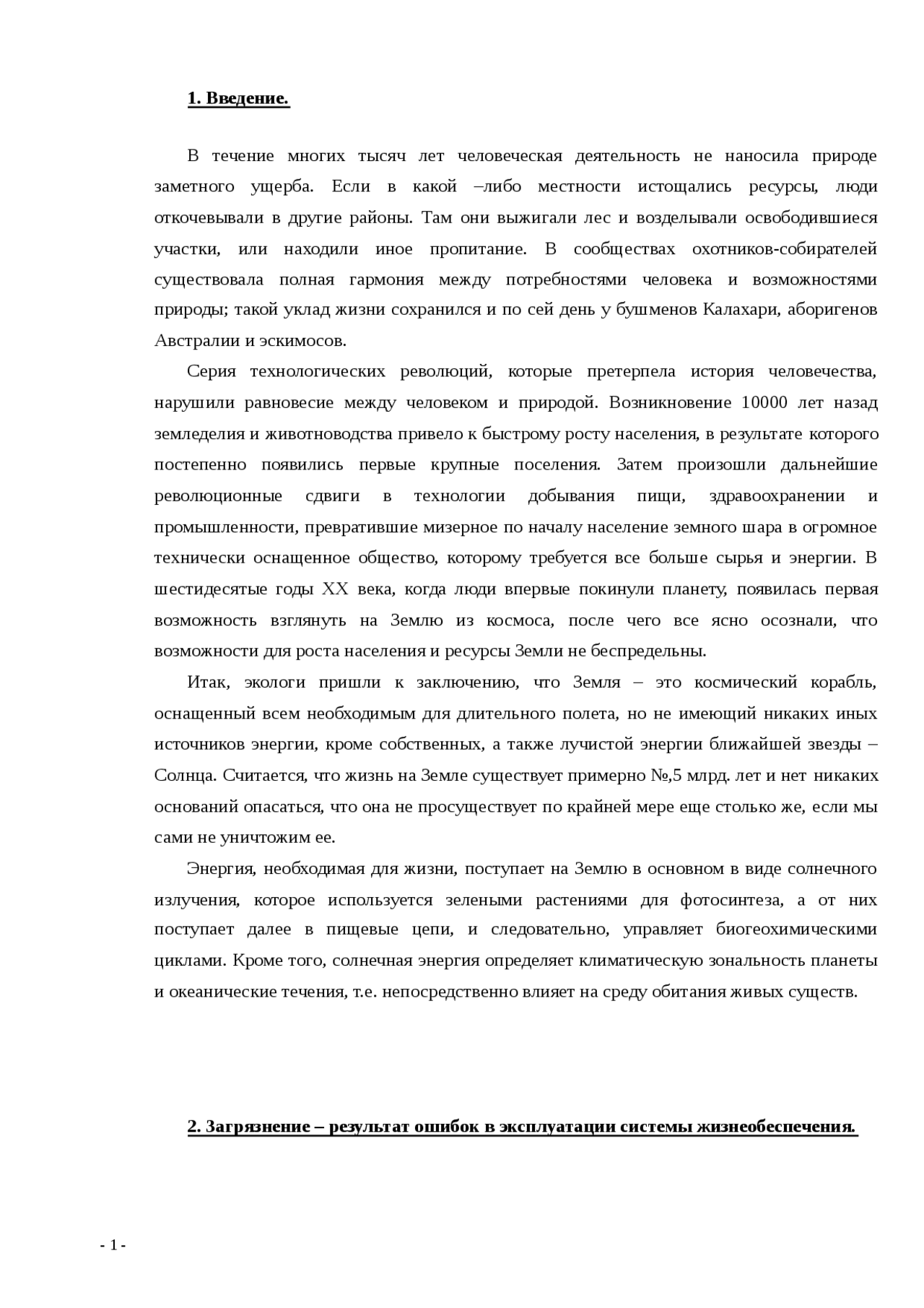 Экологические проблемы реферат по экологии Docsity