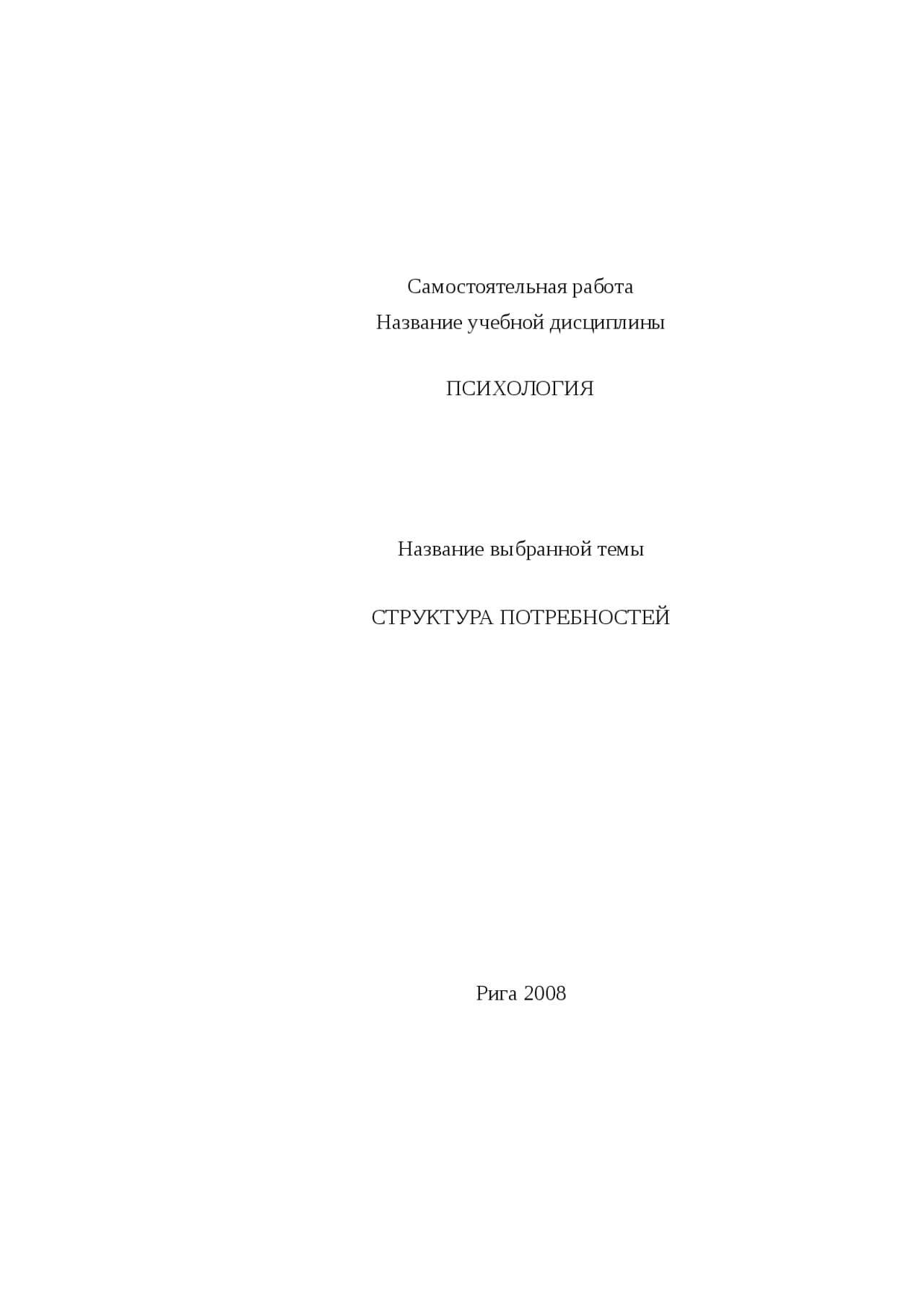 Структура потребностей личности реферат по психологии Docsity