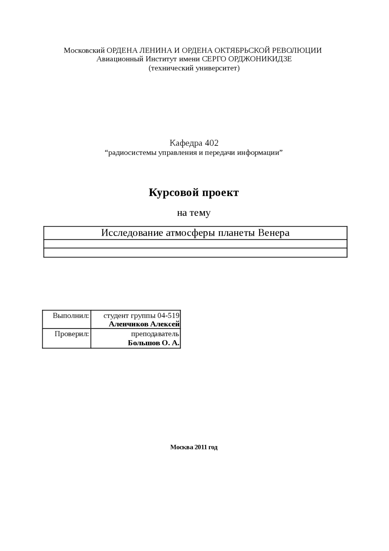 Исследование атмосферы планеты Венера реферат по радиоэлектронике Docsity