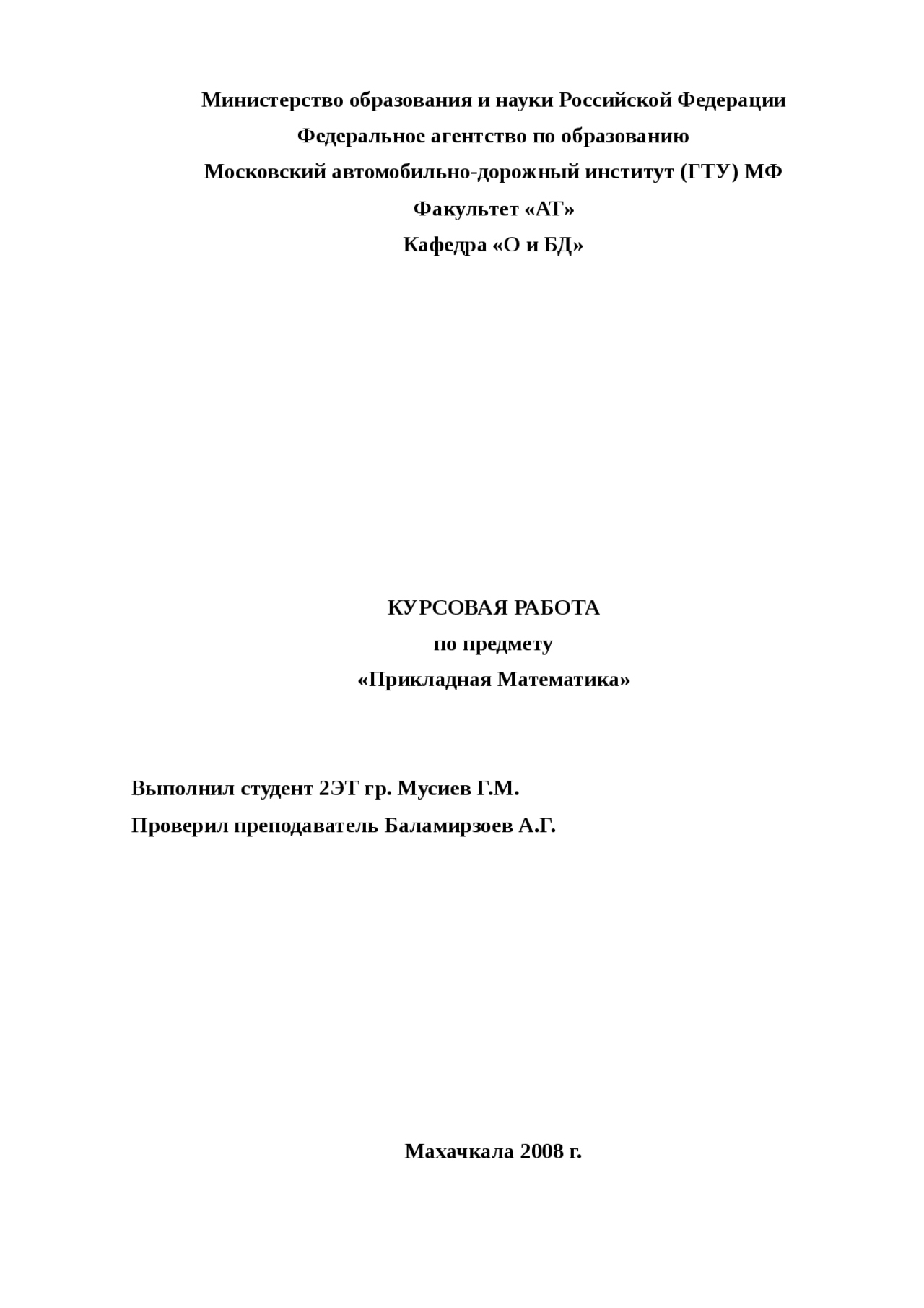 Методы решения алгебраических уравнений курсовая 2010 по математике