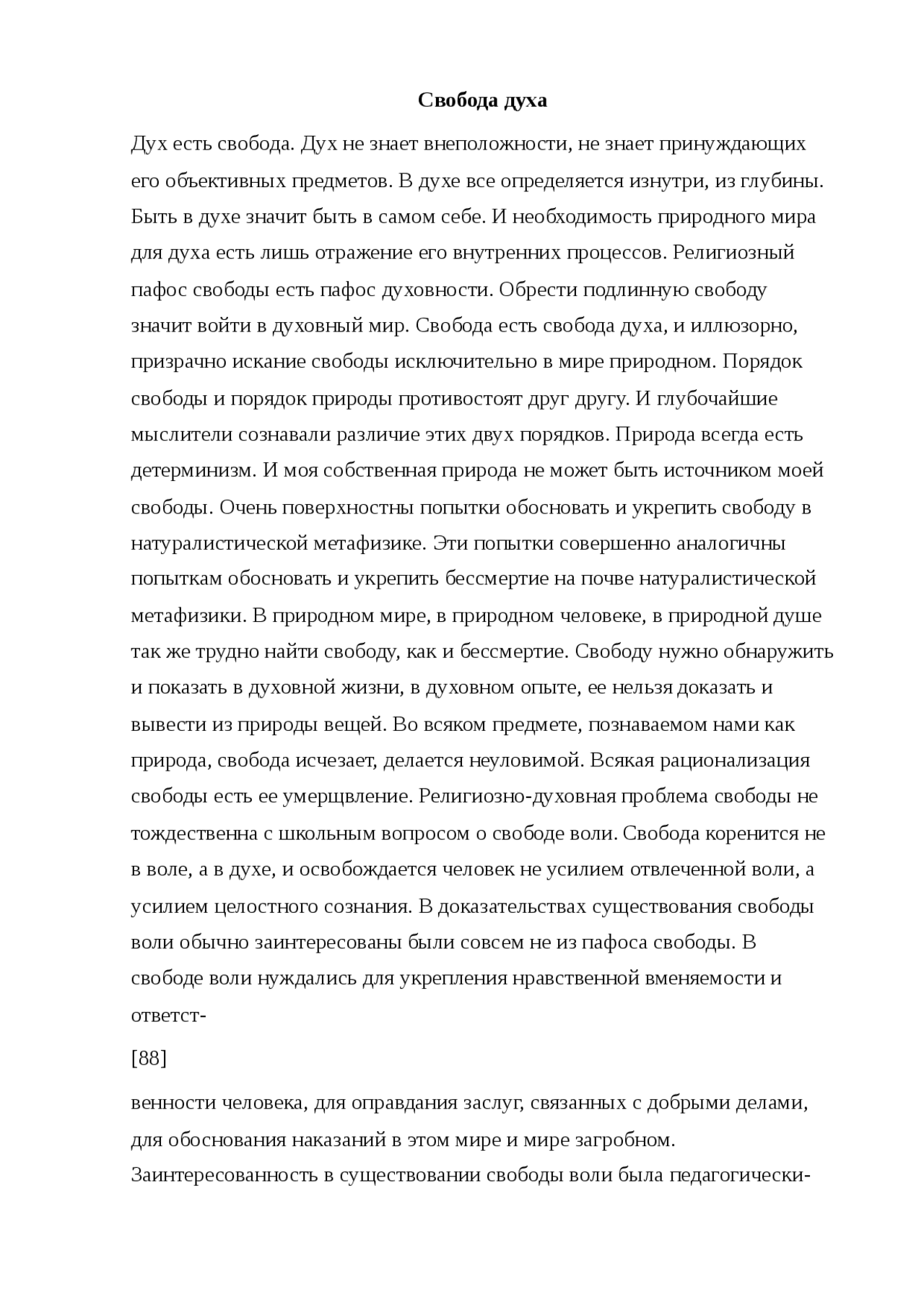 Свобода духа статья по философии Руководство Проектов Исследование