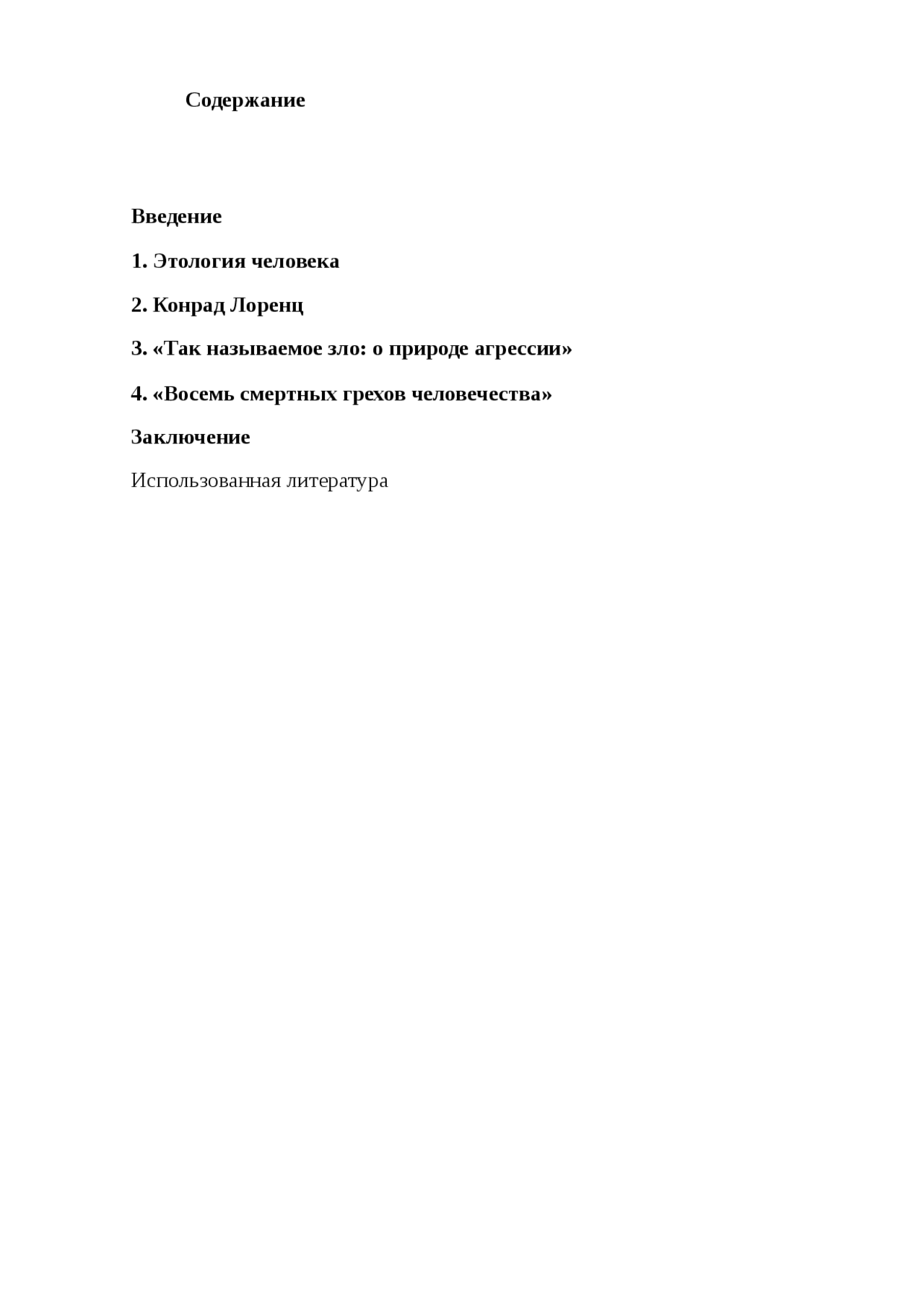 Конрад Лоренц и его учение реферат 2010 по философии Docsity